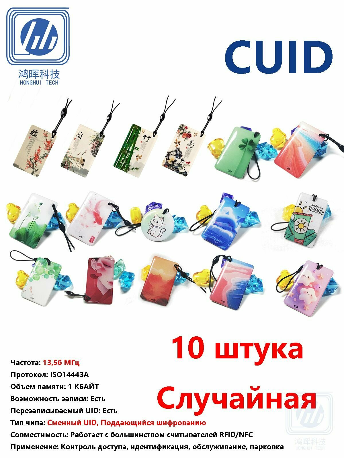 CUID Mifare Gen2 Ключ для домофона, перезаписываемый, для изготовления копий с карт и брелоков стандарта MF 1K, с возможностью перезаписи UID, частота 13,56 МГц.