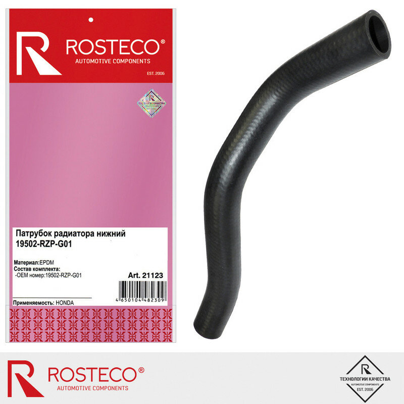 Патрубок радиатора Хонда СR-V 2007-2012 нижний (EPDM) 21123 ROSTECO
