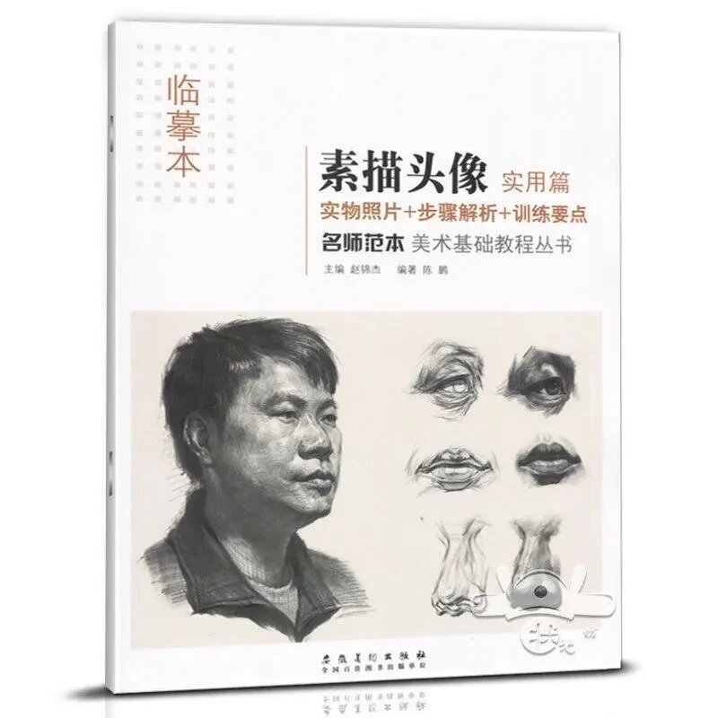 Головки для рисования: Практическое руководство по рисованию лица — Основы для создания портретов