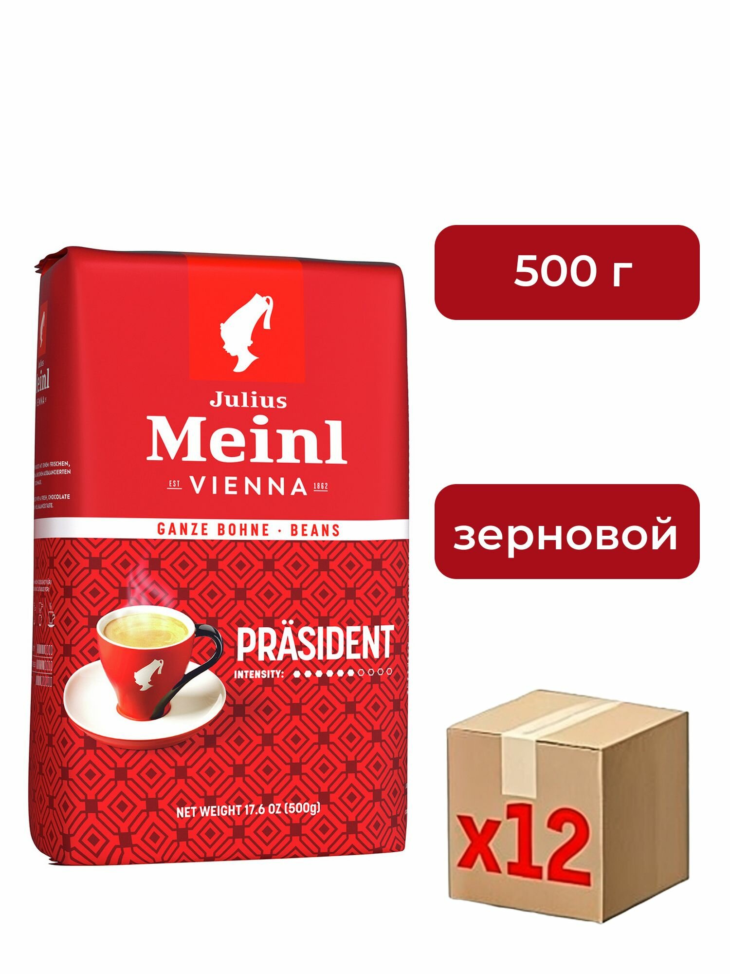 Кофе Julius Meinl Президент классическая коллекция в зернах, 500 г. Упаковка 12 шт.