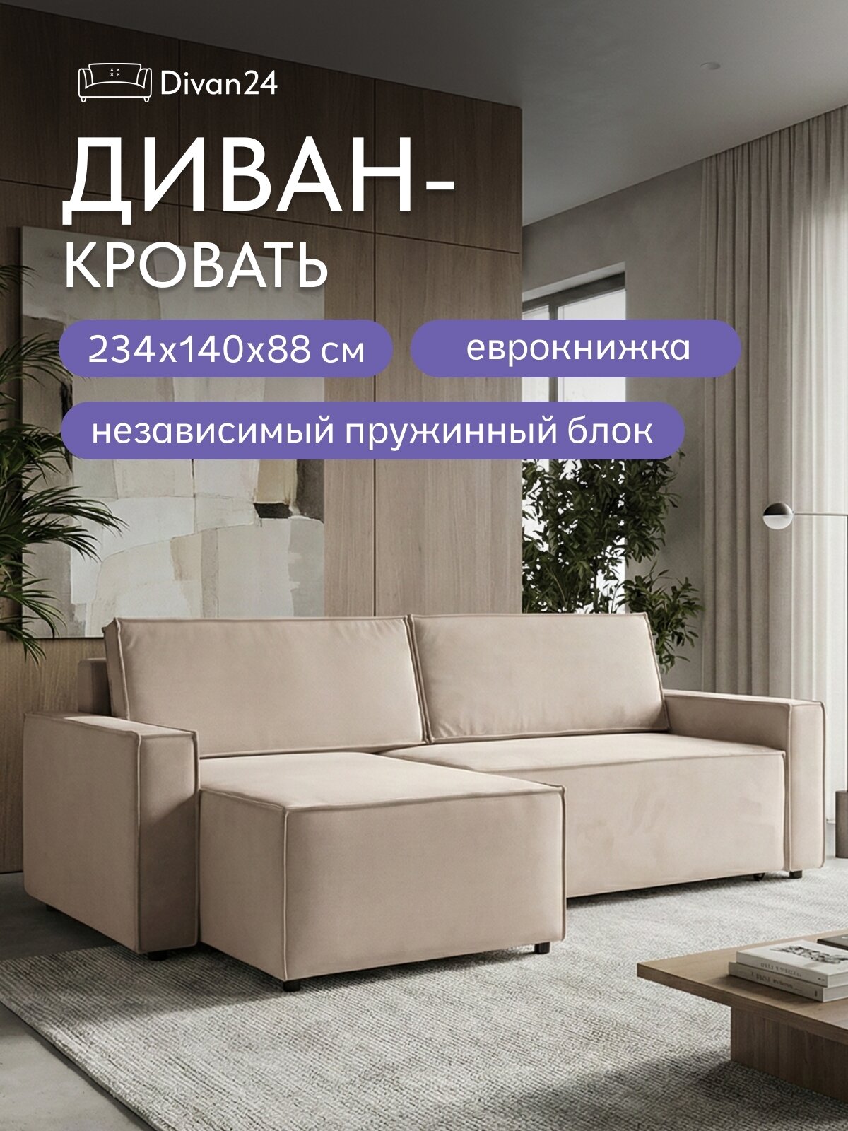 Угловой диван Манчестер бежевый велюр