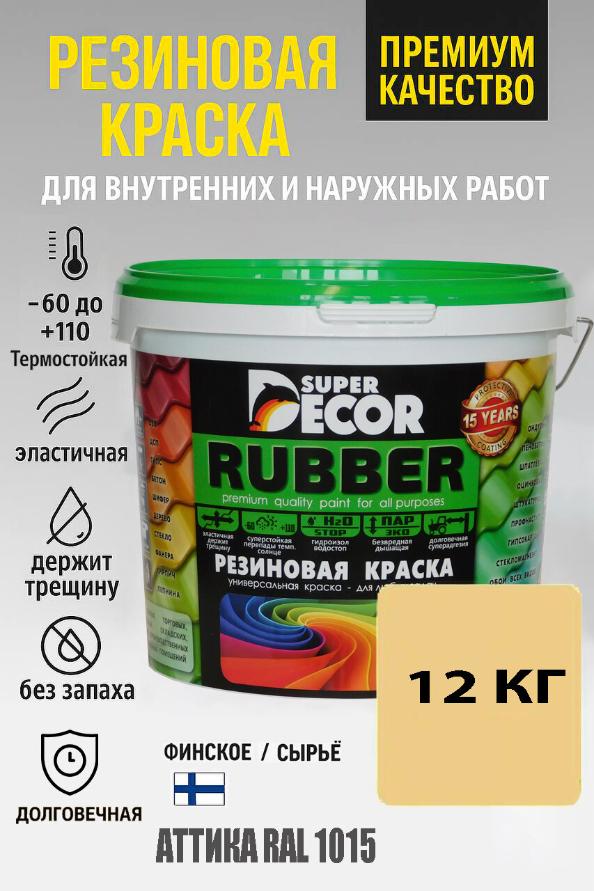 Резиновая краска Super Decor Rubber аттика RAL 1015, 12 кг