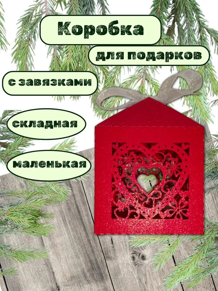 Коробка для подарков складная "Сердце"