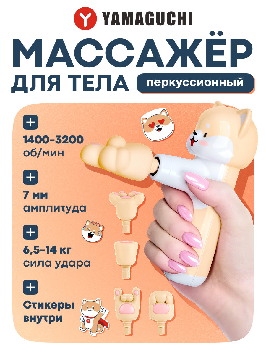 Детский массажер - перкуссионный массажер для детей Yamaguchi Massage Gun Junior