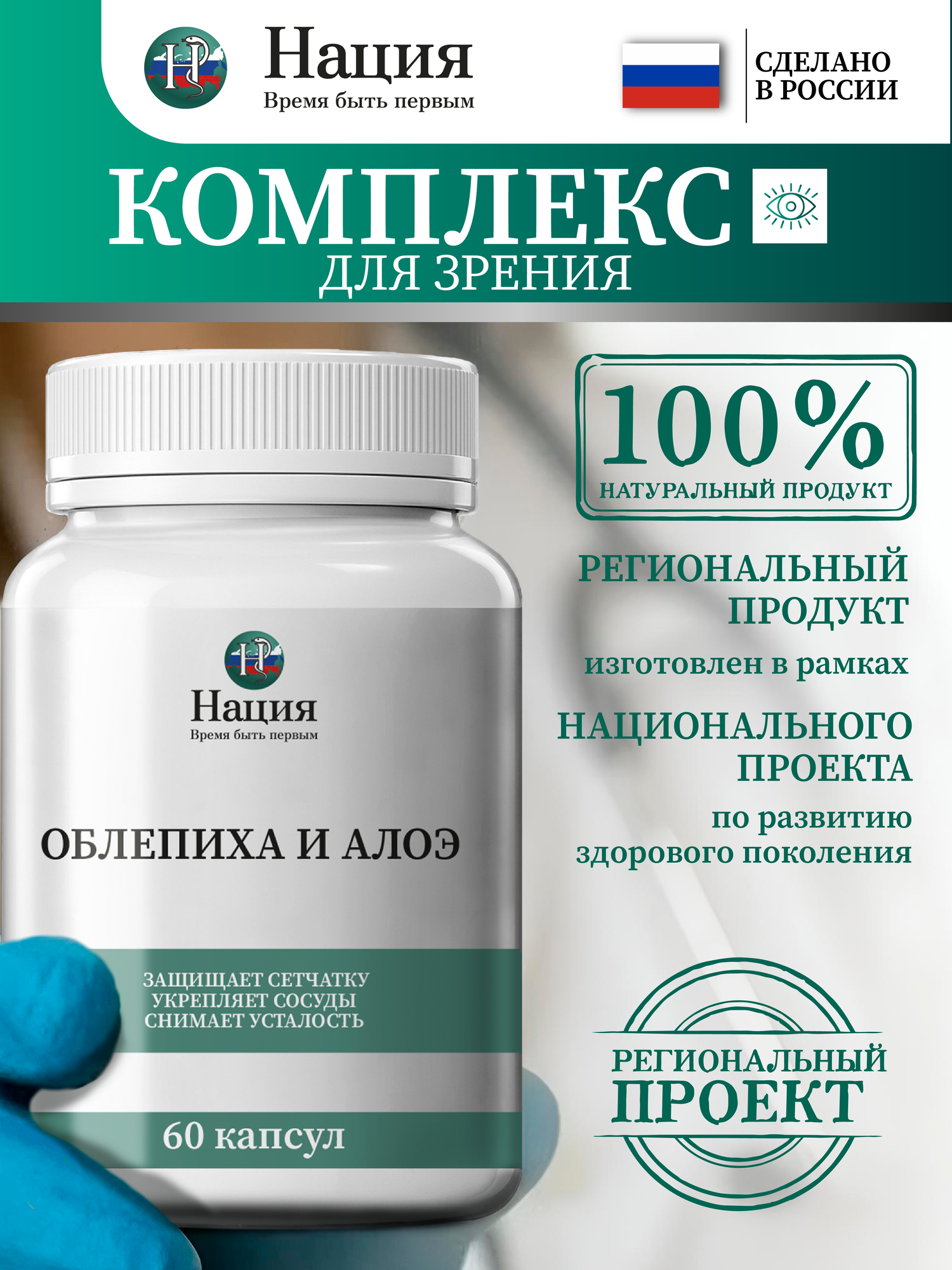 Комплекс для защиты глаз при зрительной нагрузке Облепиха и алоэ