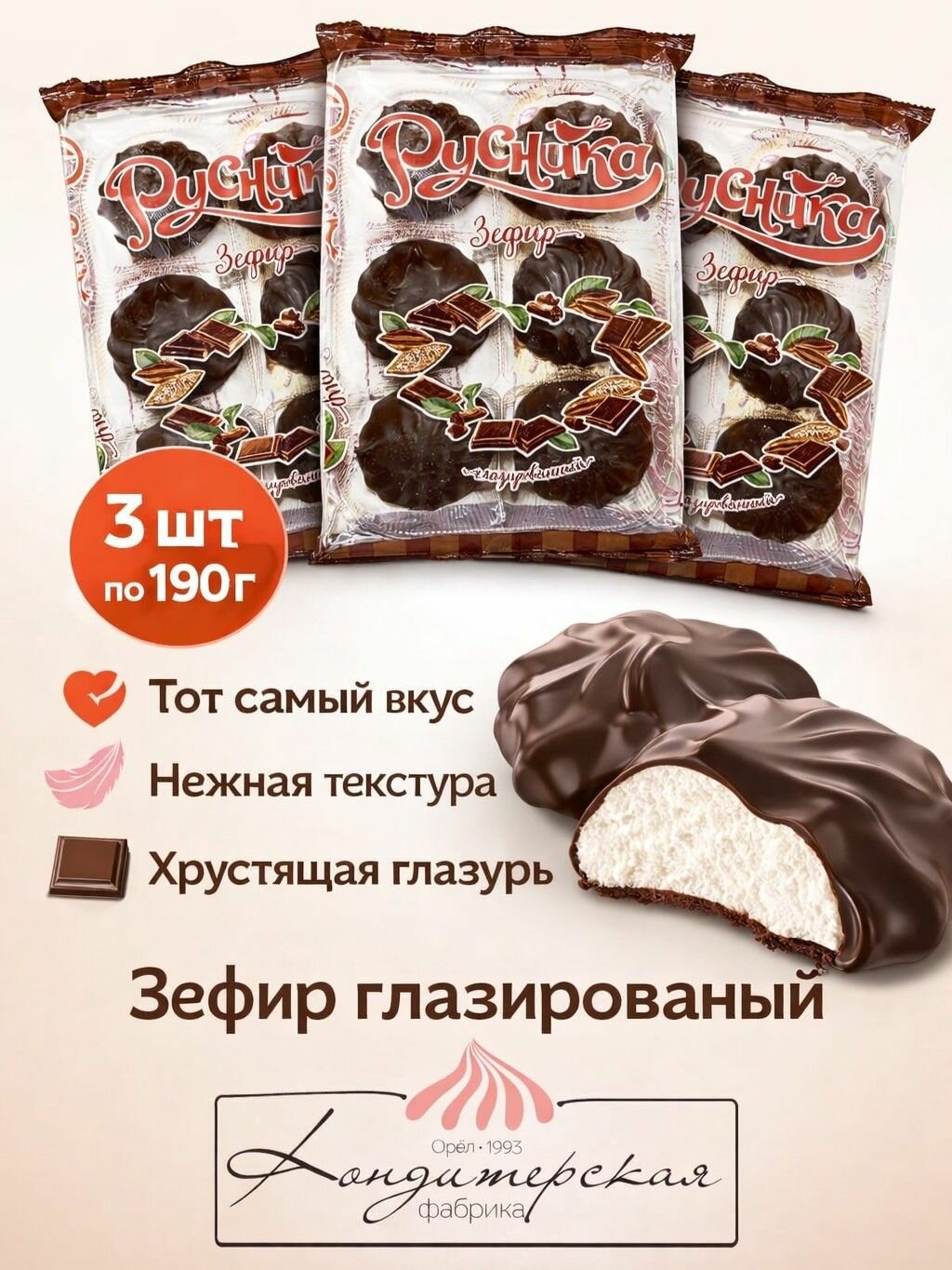 Зефир "Глазированный"