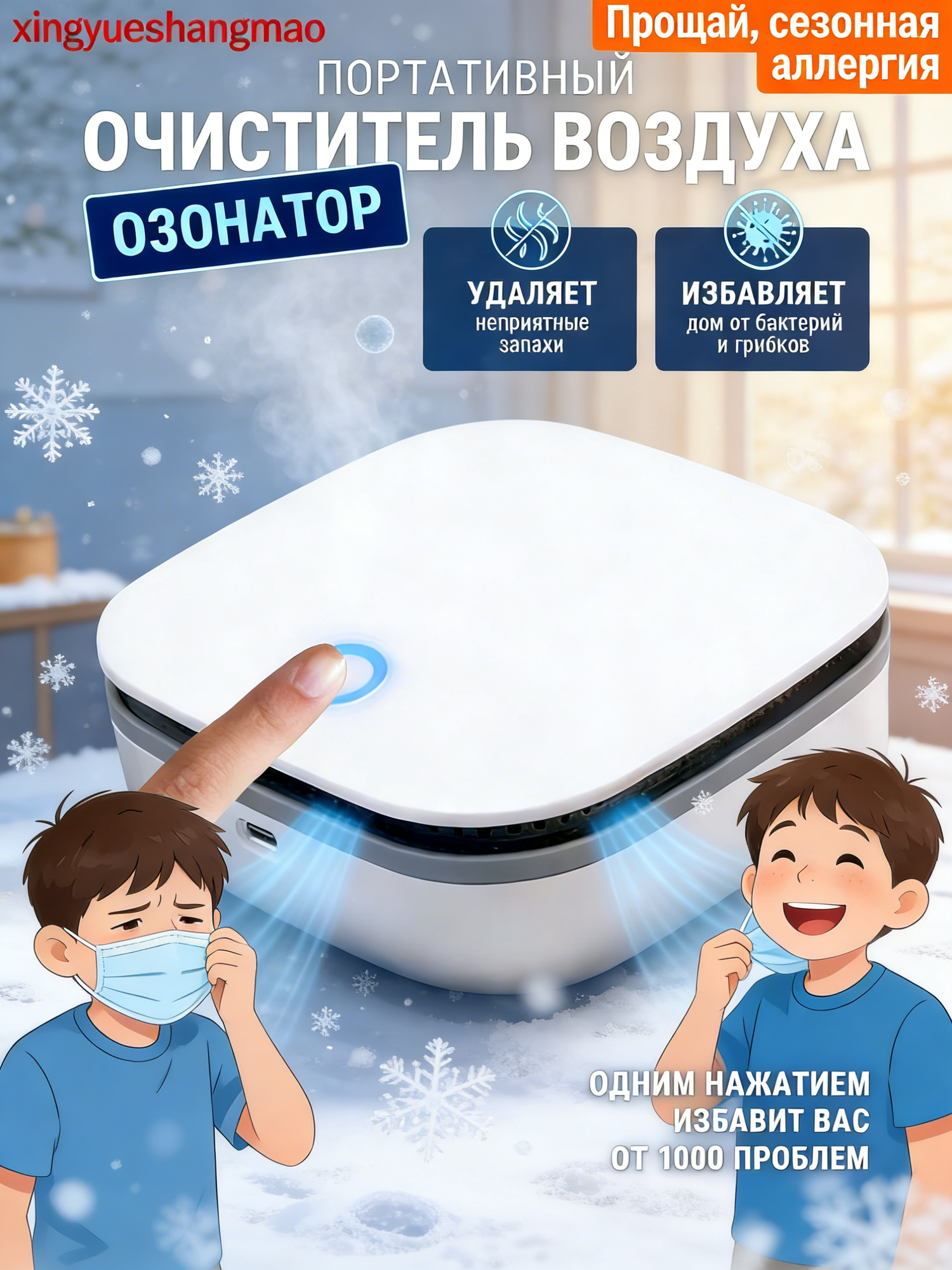 Очиститель воздуха, озонатор, ионизатор, для дома, авто, беспроводной, белый