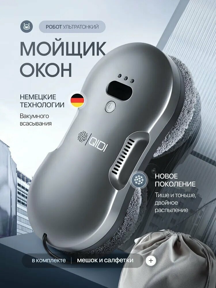 Робот для мойки окон робот мойщик окон, серый металлик