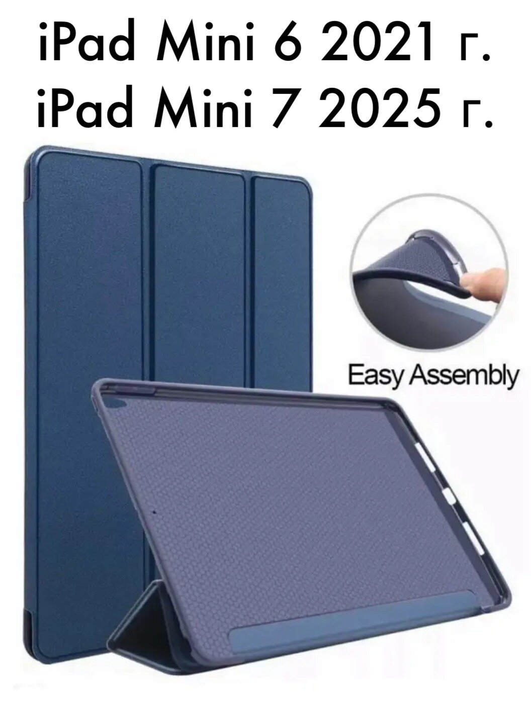 Чехол для iPad Mini 6 / iPad Mini 7.
