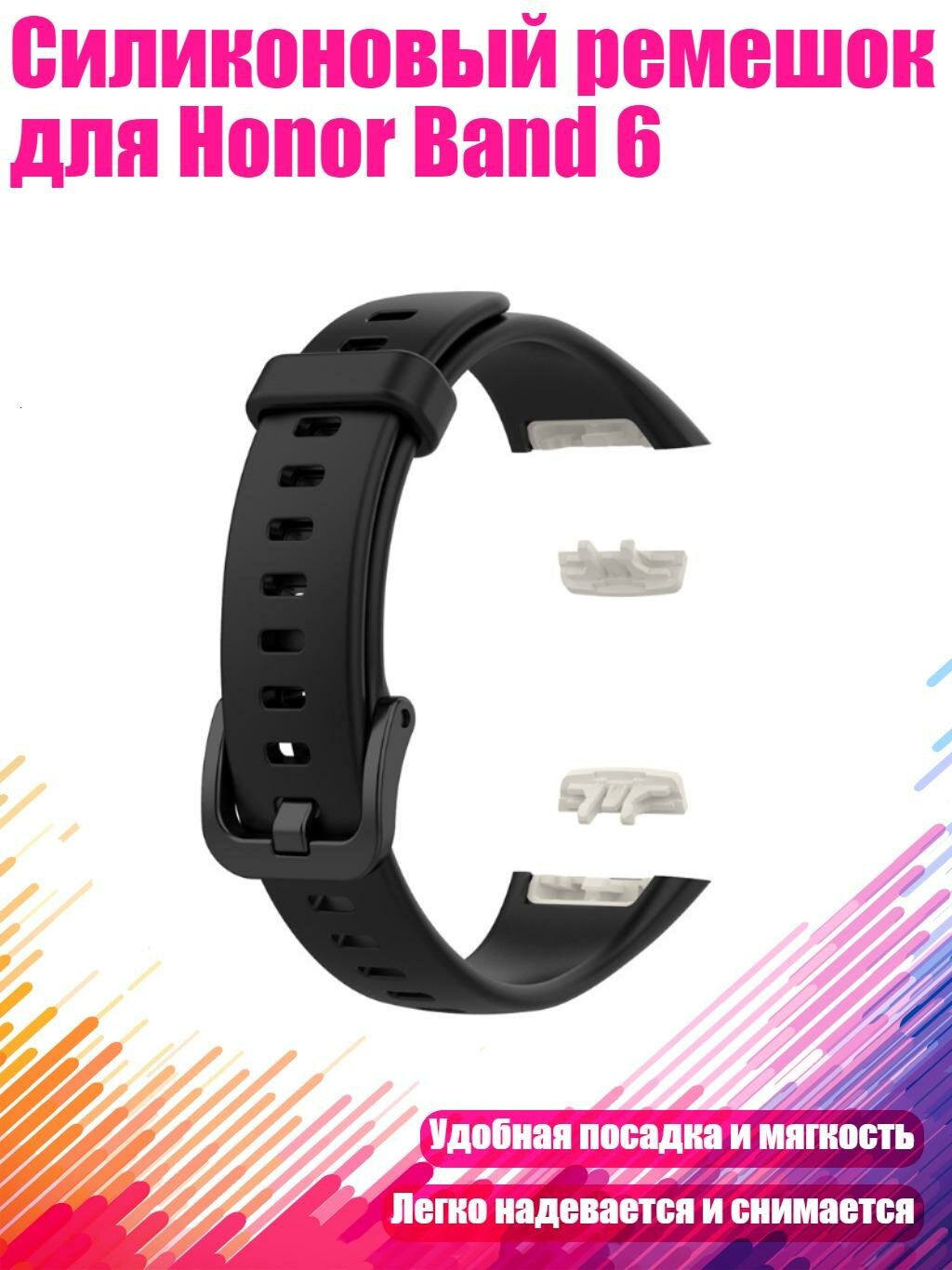 Силиконовый ремешок для Honor Band 6, Черный