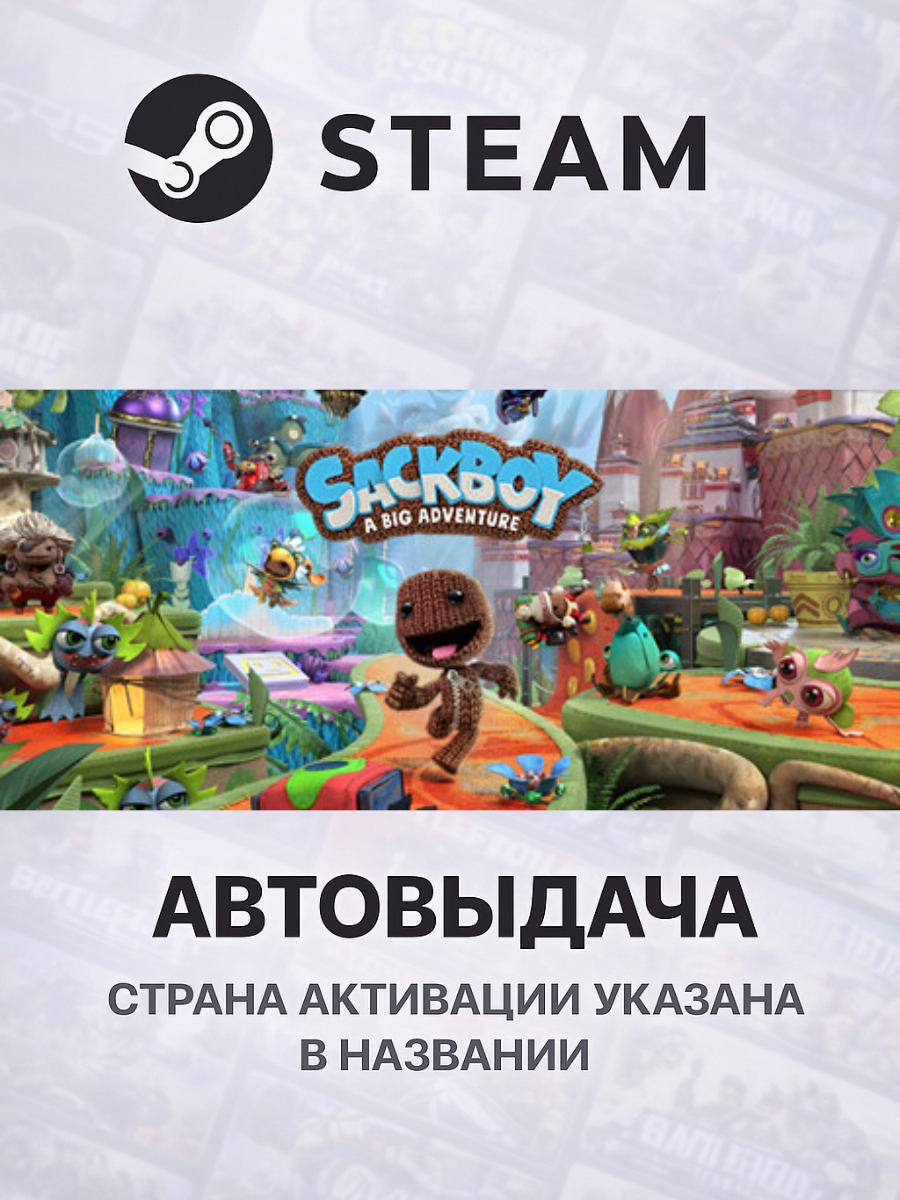 Sackboy™: A Big Adventure для PC/ПК, Steam Gift, Steam Deck, Украина