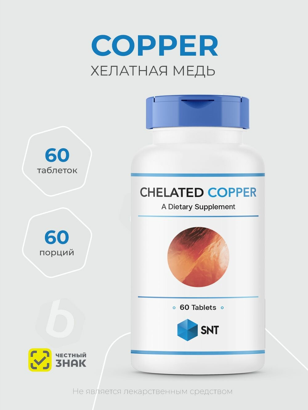 SNT Chelated Copper 2,5 mg 60 таблеток, Хелатная Медь 2,5 мг