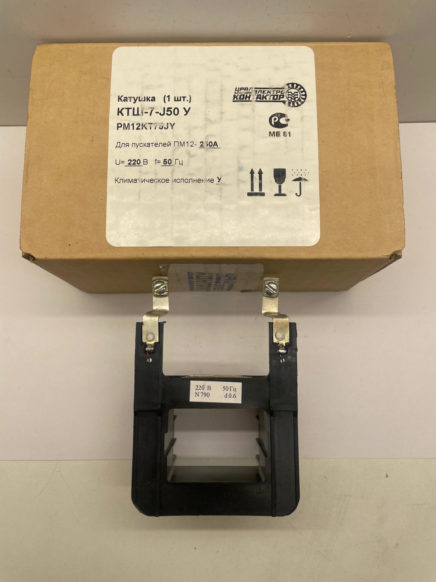 Катушка управления ПМ12-250А, U-220В, 50Hz. "Урал электро-контактор"