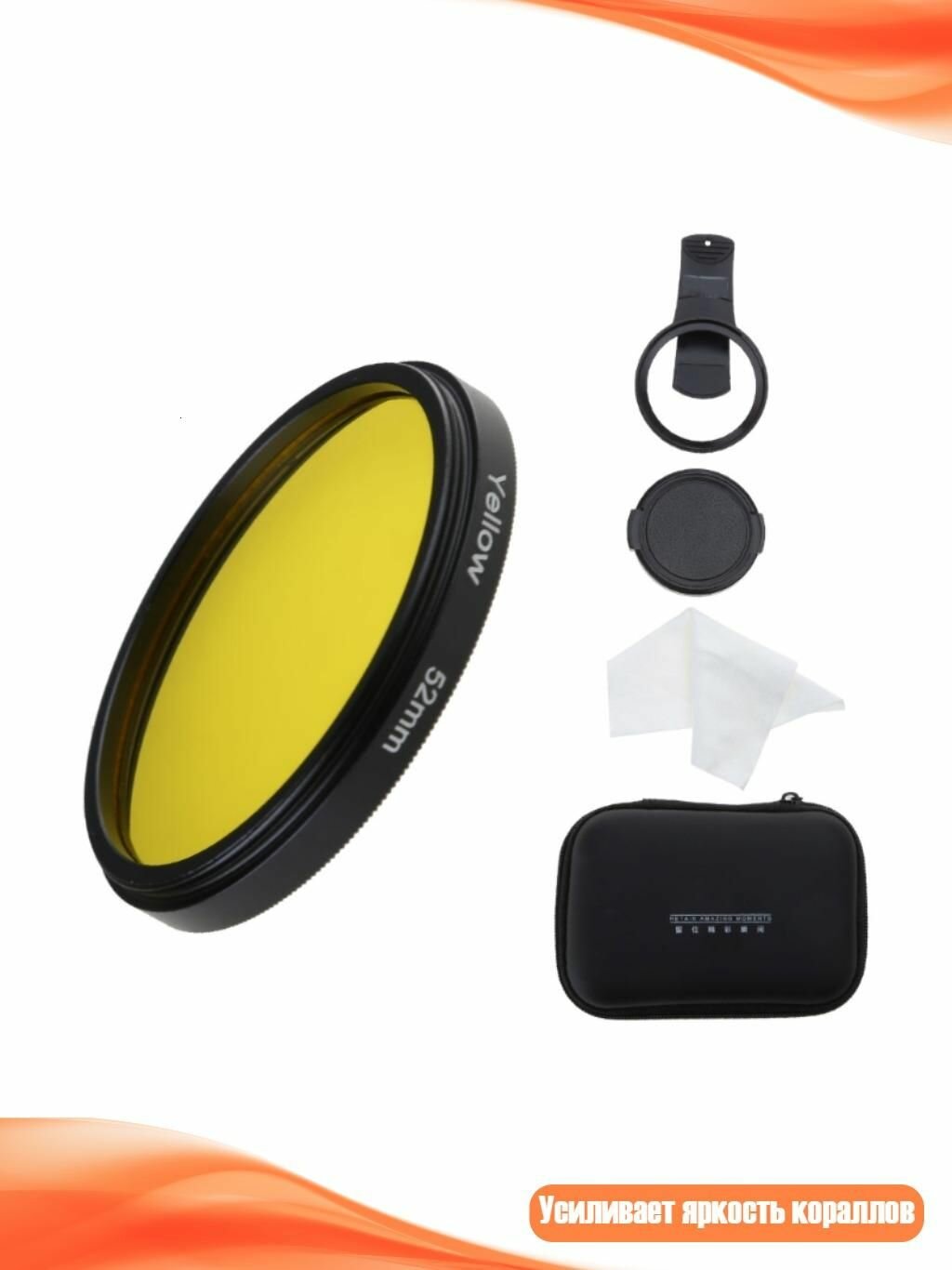52mm объектив для аквариума макро-фильтр для камеры телефона, желтый фильтр