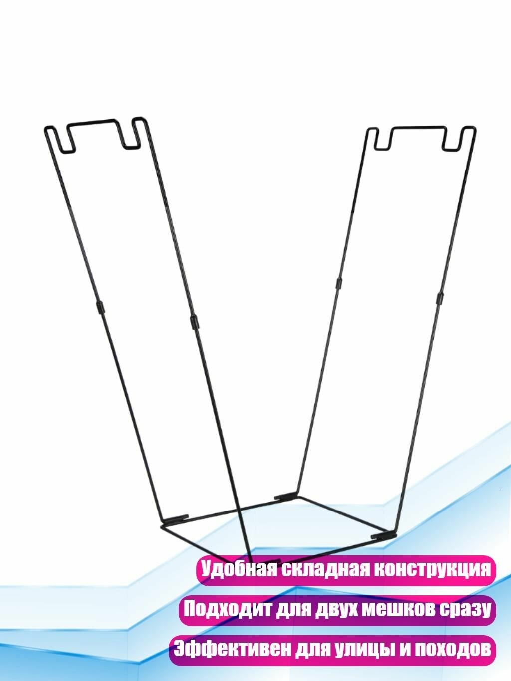 Металлическая рама-держатель для мешков