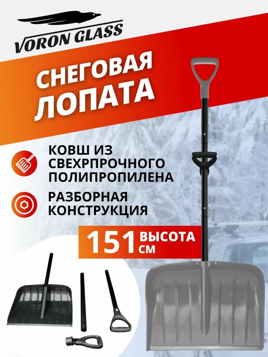 Лопата для снега широкая с черенком пластиковая складная VORON GLASS