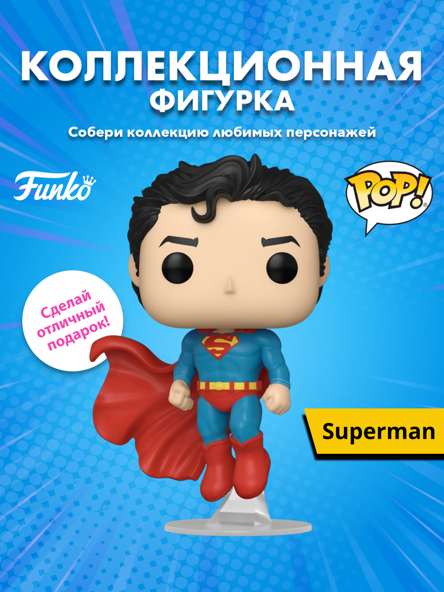 Фигурка Funko POP! Heroes DC NC Superman (599) 86370, оригинальная