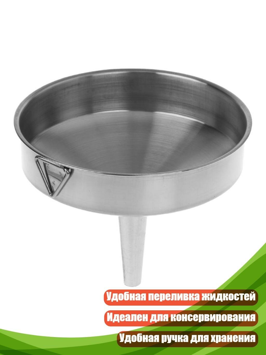 Воронка стальная для налива жидкостей, 16CM