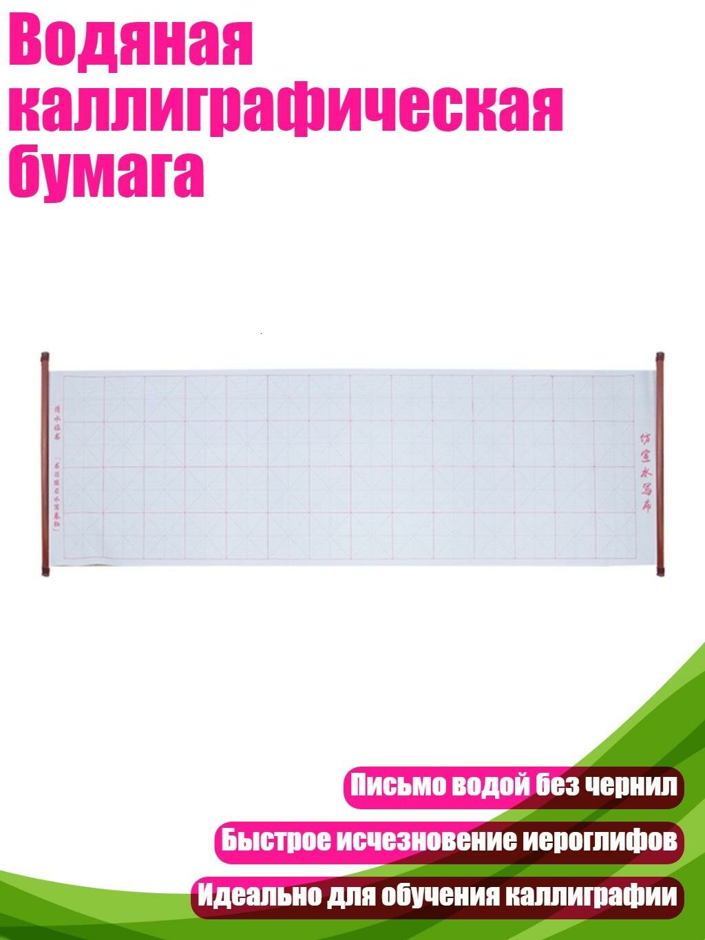 Водяная каллиграфическая бумага, Рис в форме 1.4