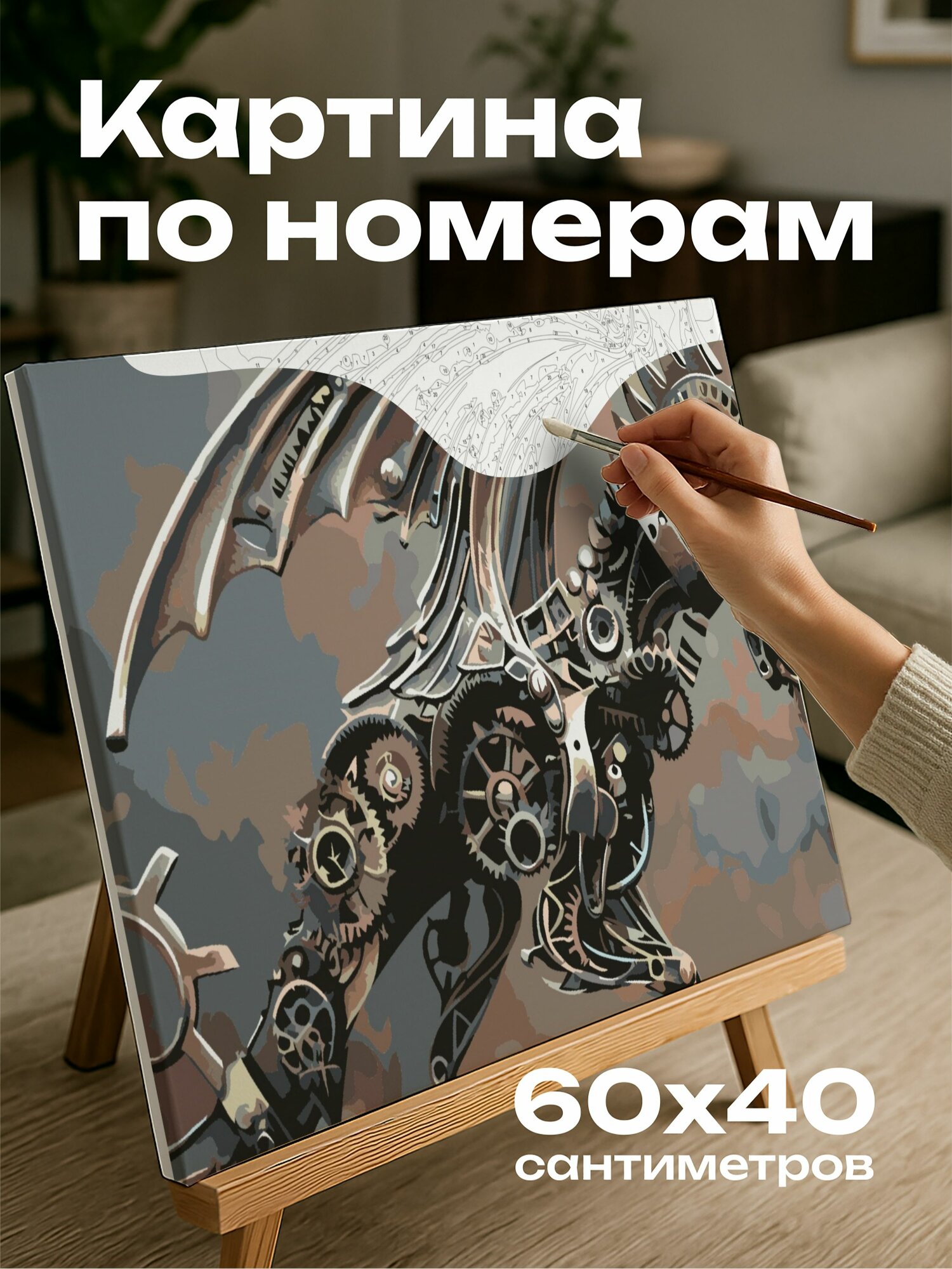 Картина по номерам 60x40 см, стимпанк, скульптура, часовые детали, латунные шестеренки, механизмы, грифон, дракон