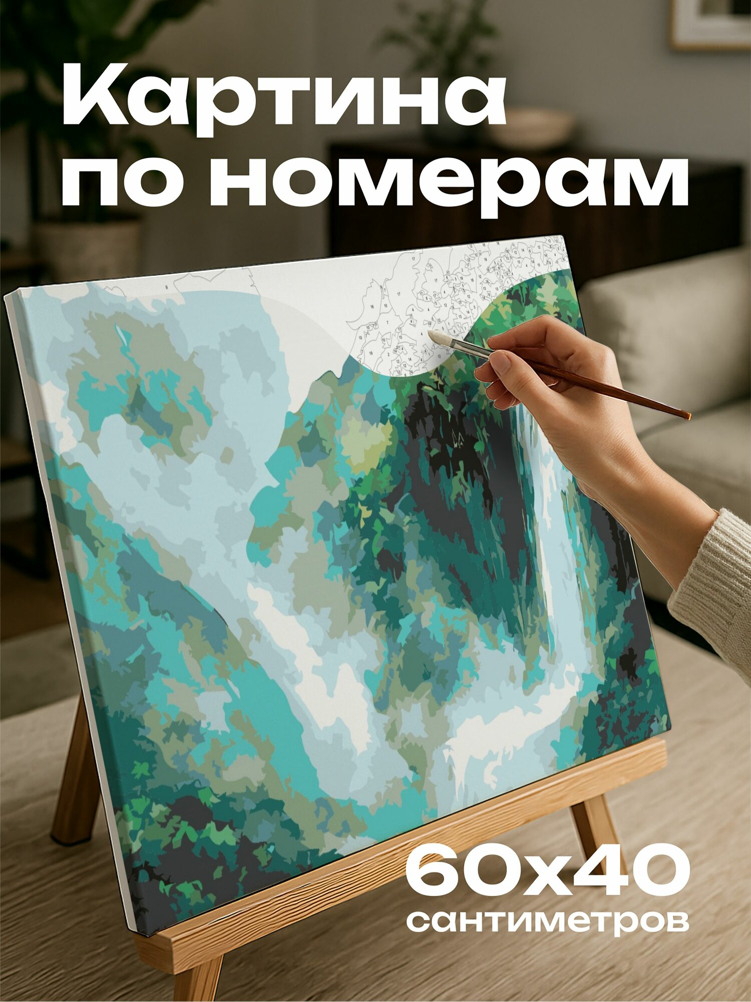 Картина по номерам 60x40 см, водопад, горный склон, акварельная картина, туманная атмосфера, воздушная, зеленый