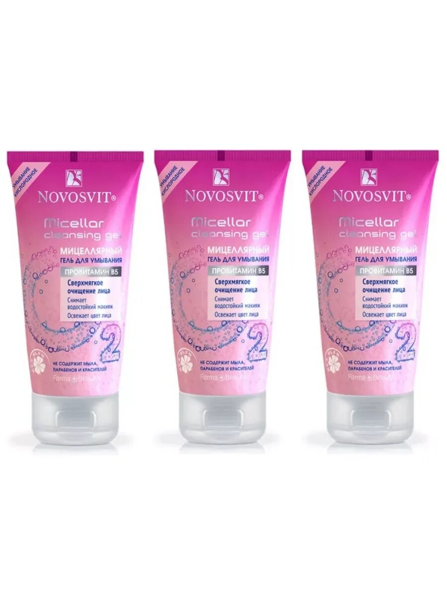 Гель для умывания мицилярнный 150мл -3 шт.