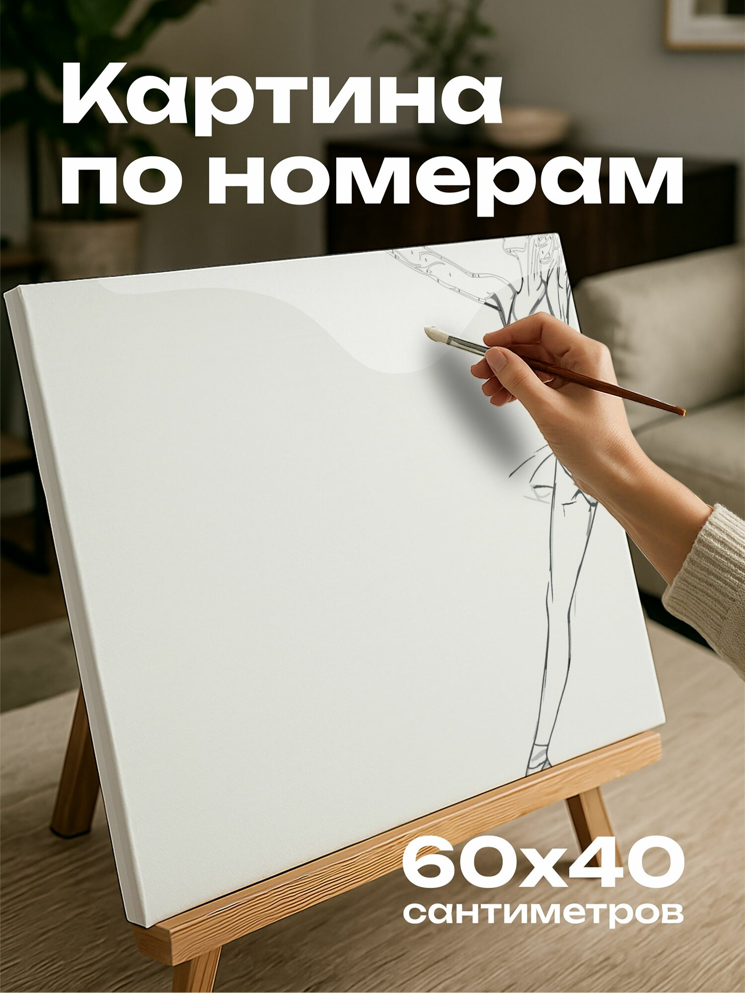 Картина по номерам 60x40 см, балерина, линейный рисунок, минимализм, студия, элегантность, красота танца, чистые линии
