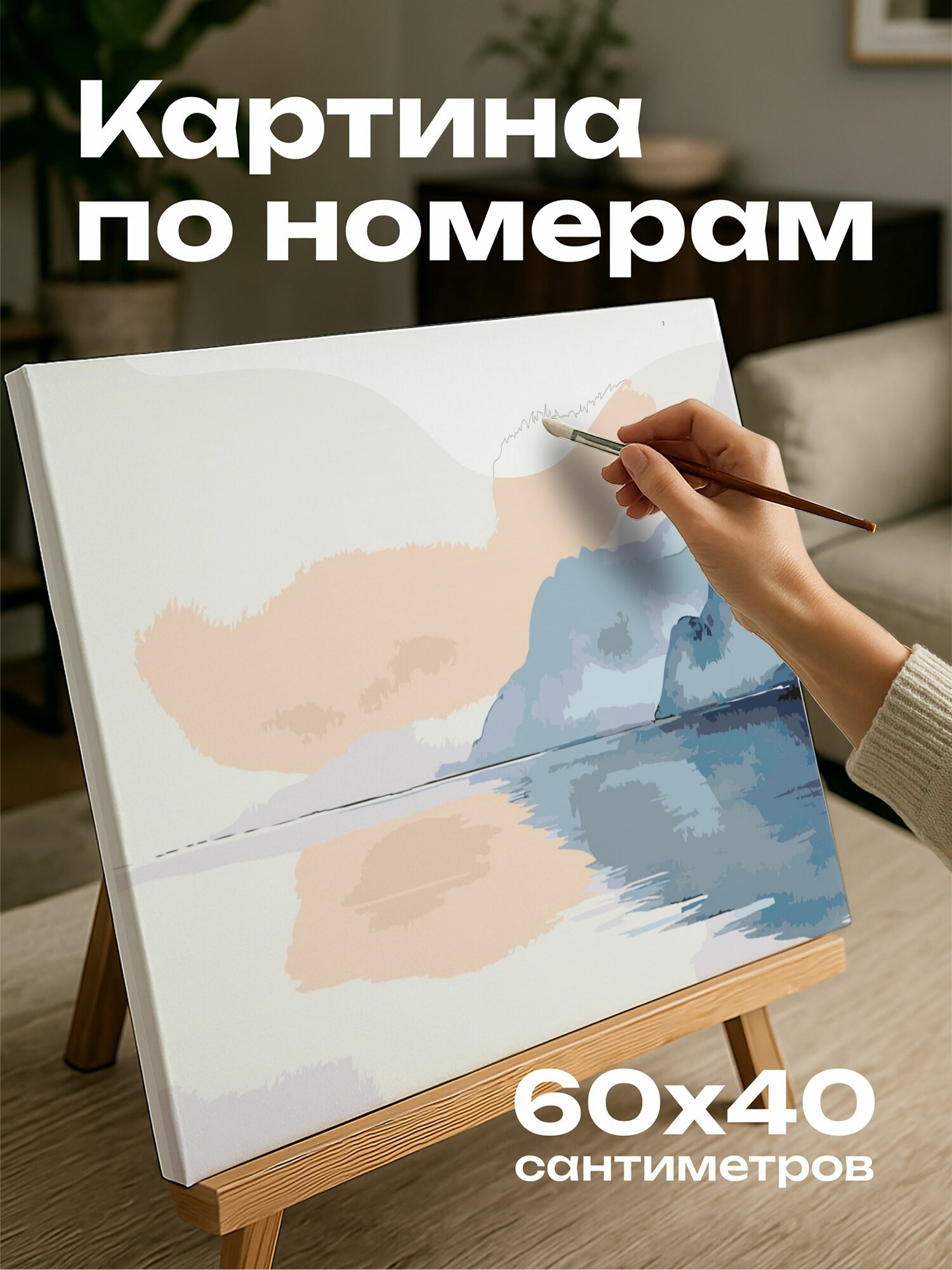 Картина по номерам 60x40 см, акварель, пейзаж, закат, море, свет, тень, вода, иллюстрация, минимализм, мягкие цвета