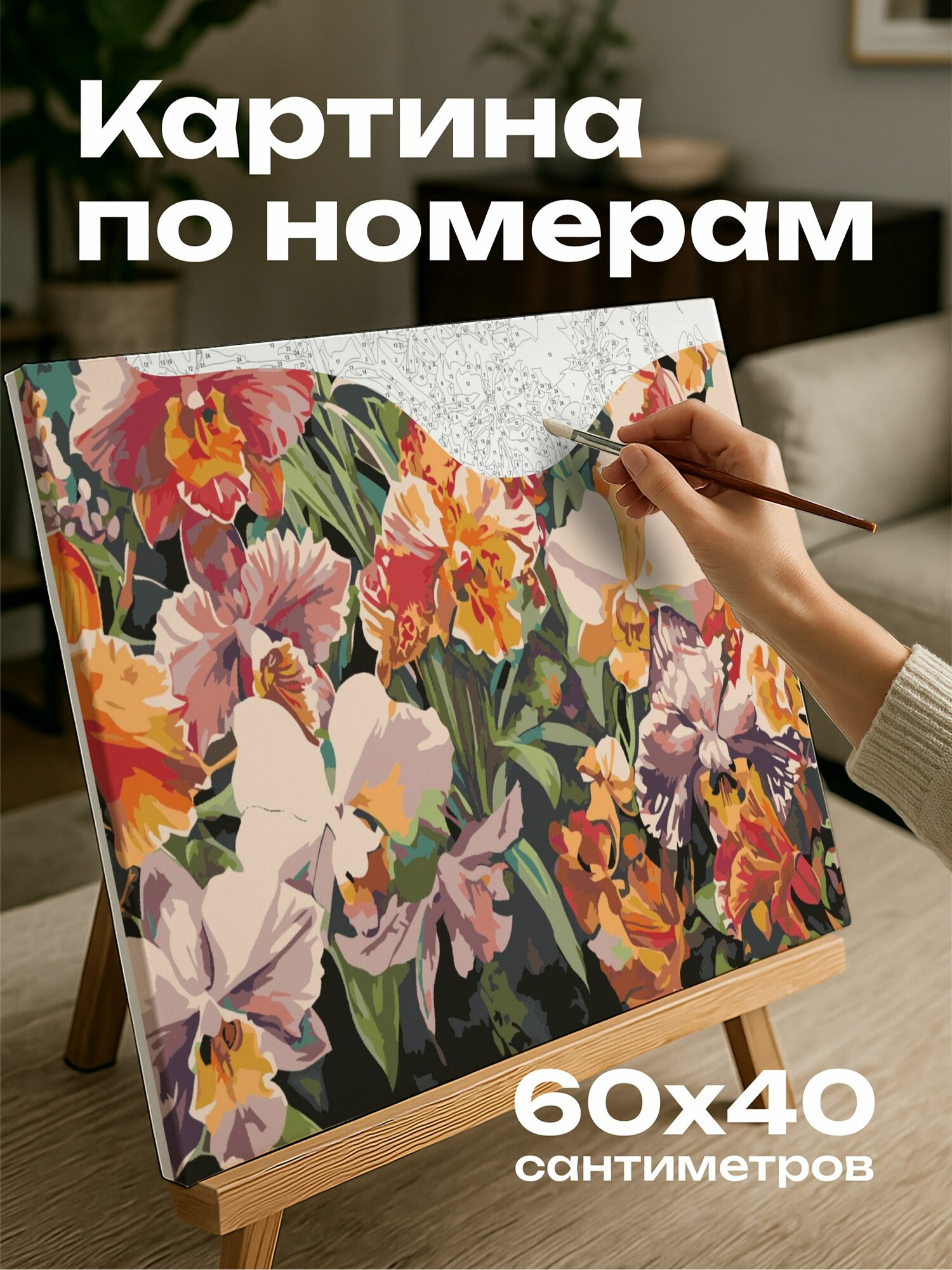 Картина по номерам 60x40 см, Орхидеи, соцветия, цветение, окраска, акварельная иллюстрация, сад, разнообразие