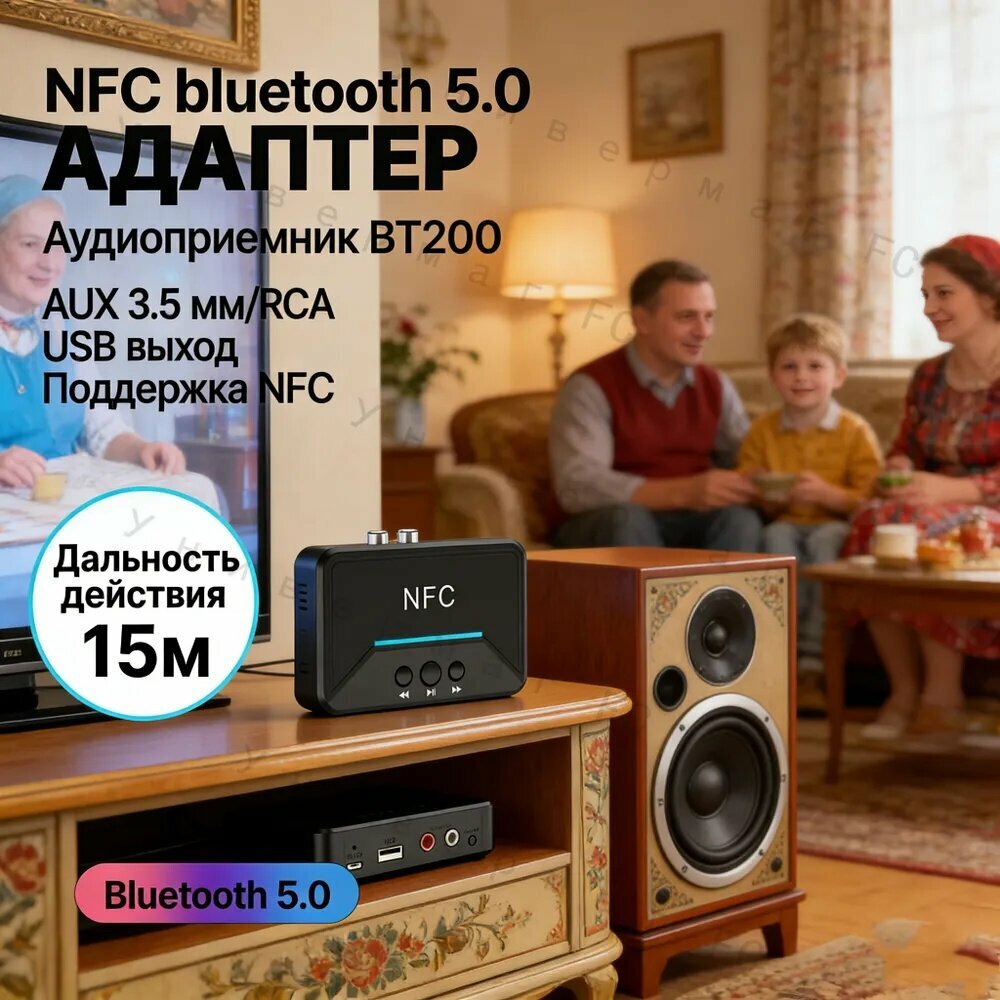 NFC Bluetooth аудио адаптер ВТ 200