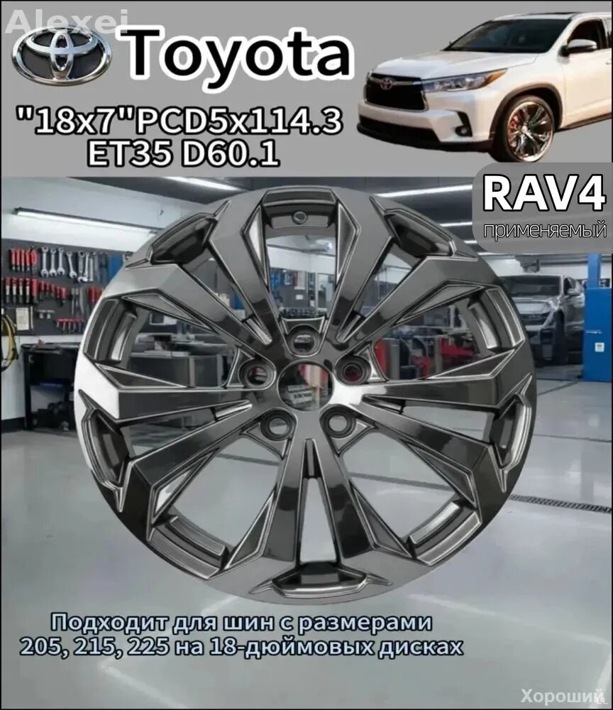 China RAV4 Venza Highlander Колесный диск Литой 18x7" PCD5х114.3 ET35 D60.1