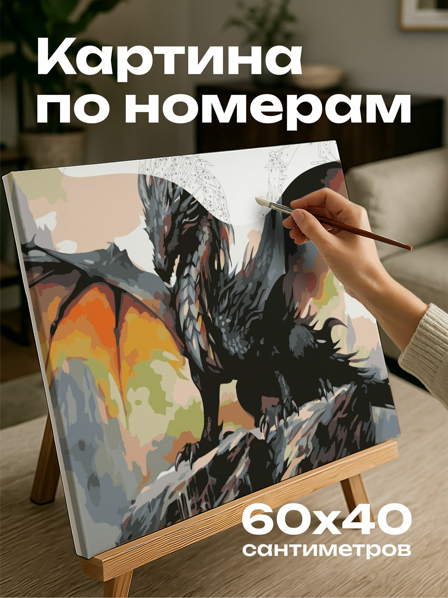 Картина по номерам 60x40 см, дракон, существо, фантастическое, мир Подземелий, переливающаяся чешуя, мерцающие крылья
