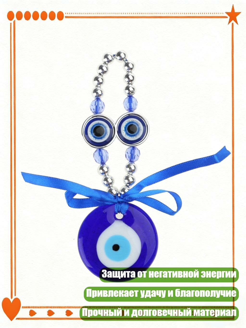 Подвеска «Счастливый глаз», S