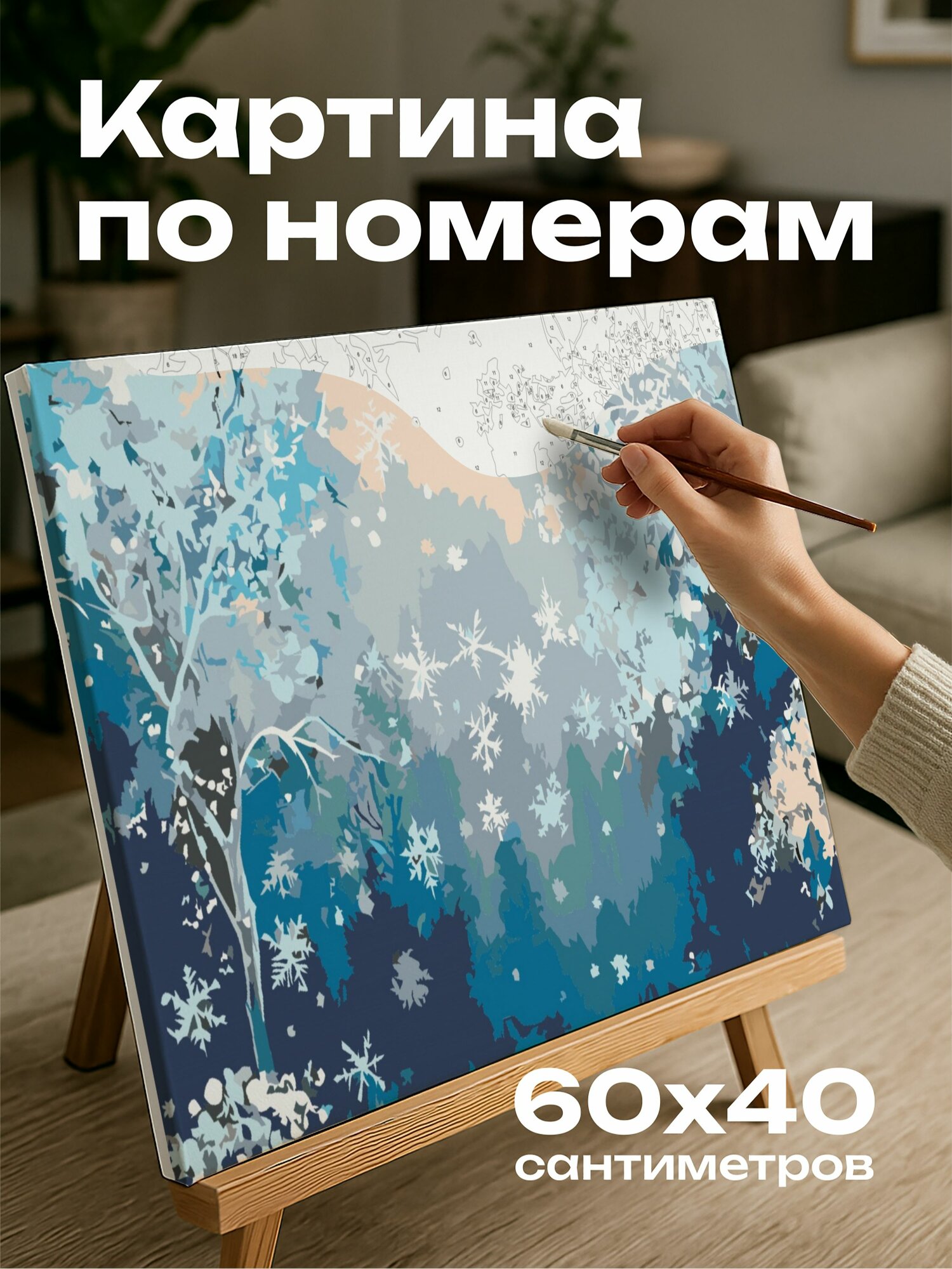 Картина по номерам 60x40 см, заснеженный лес, инеем покрытые ветви, снежинки, красота зимы, акриловая картина