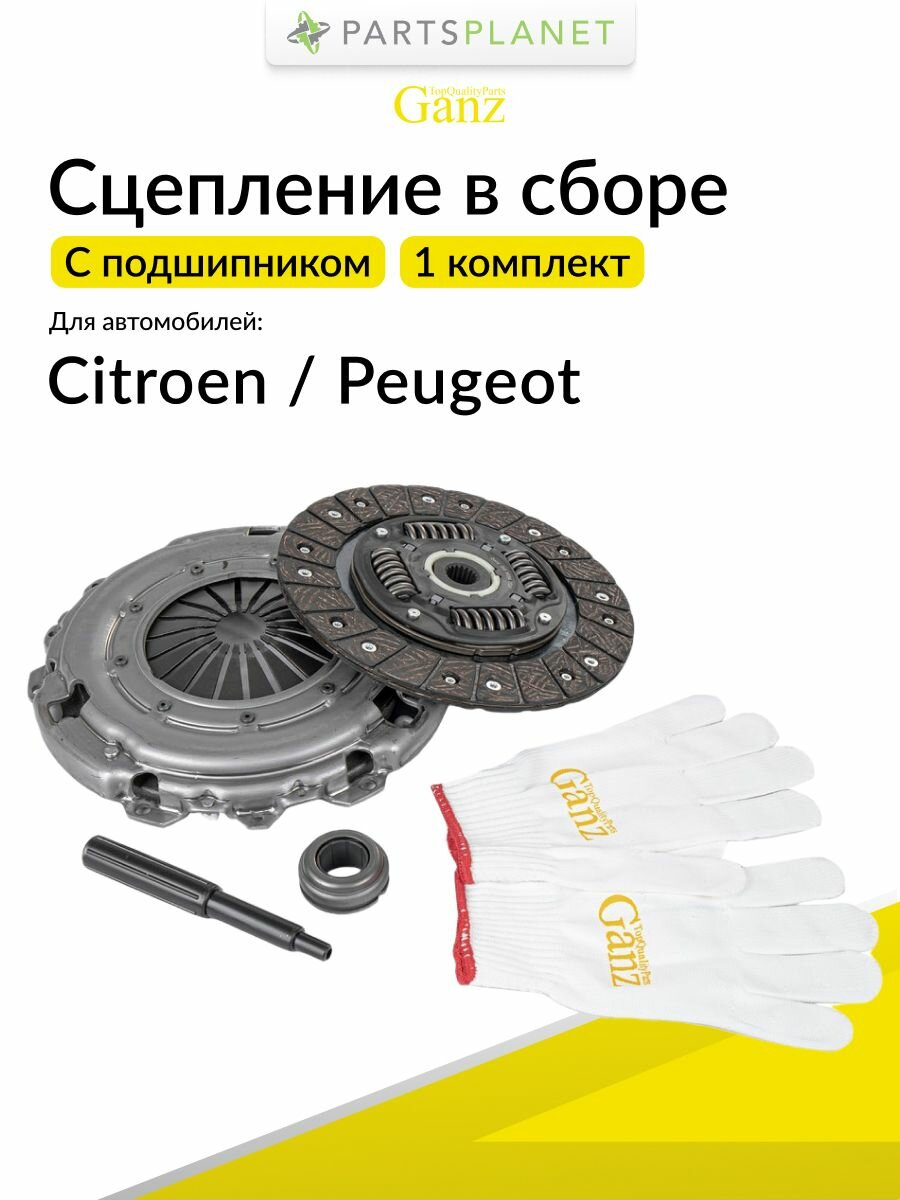 Сцепление в сборе с подшипником на Ситроен С5, Джампер, Ксара, Пежо 406, 407, Боксер Эксперт