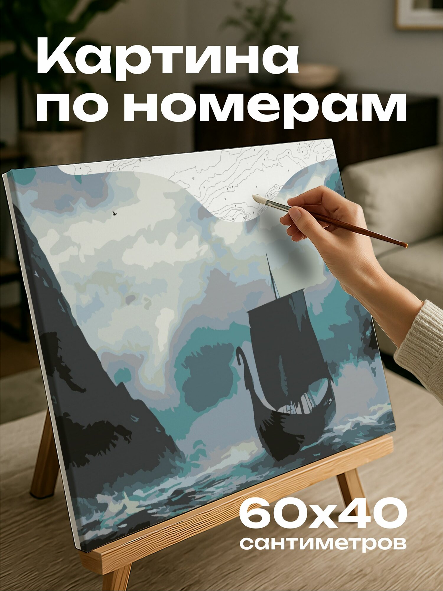 Картина по номерам 60x40 см, Викинги, корабль, море, фотореализм, освещение, волны, мифология, опасность, приключения