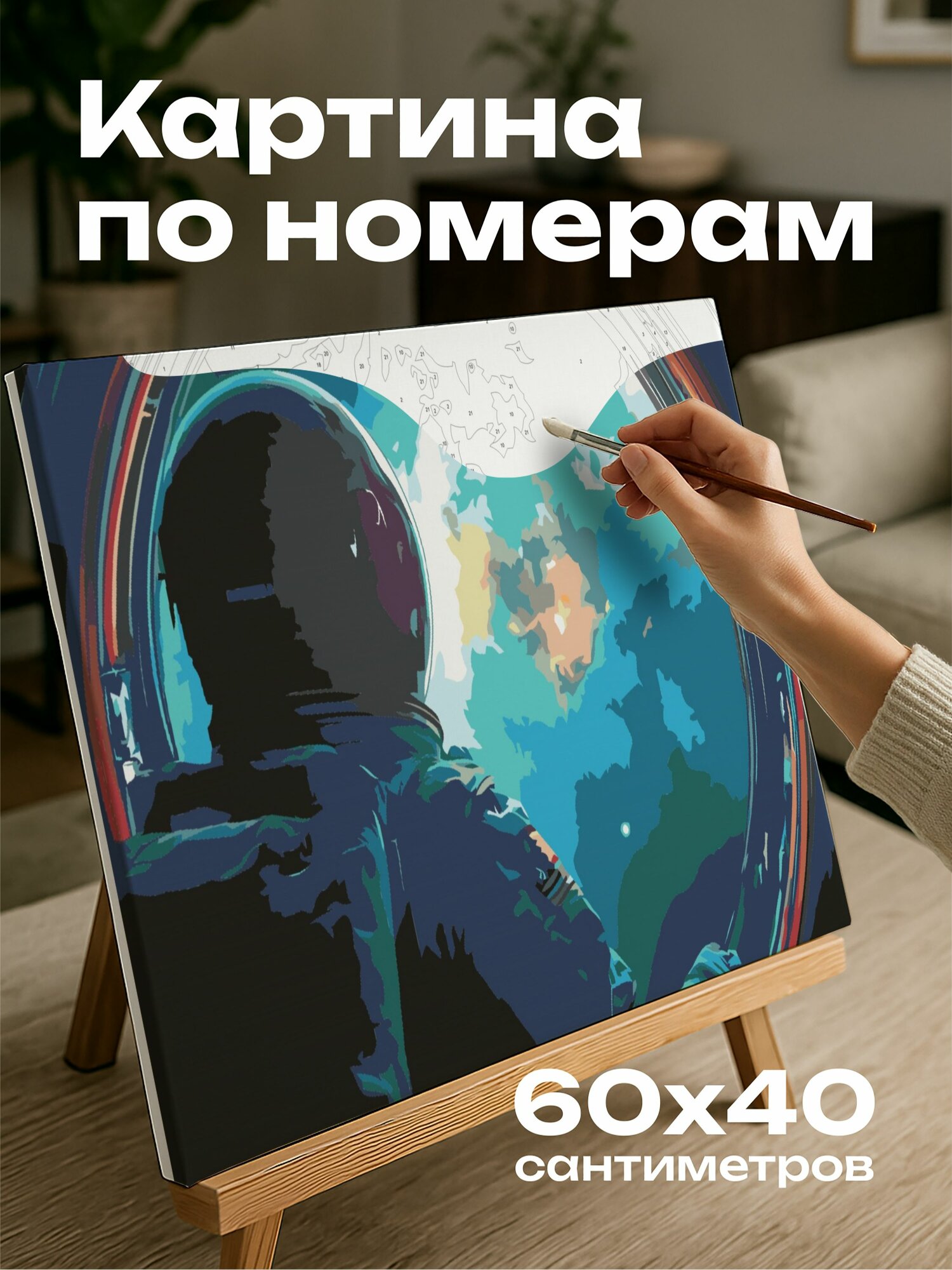 Картина по номерам 60x40 см, астронавт, космический корабль, иллюминатор, космос, звезды, галактики, целеустремленность