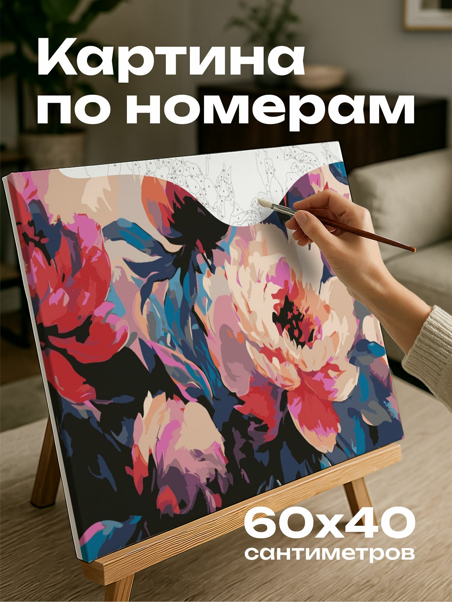 Картина по номерам 60x40 см, Пионы, акриловая картина, экстаз, динамичная композиция, яркие оттенки, контраст, энергия