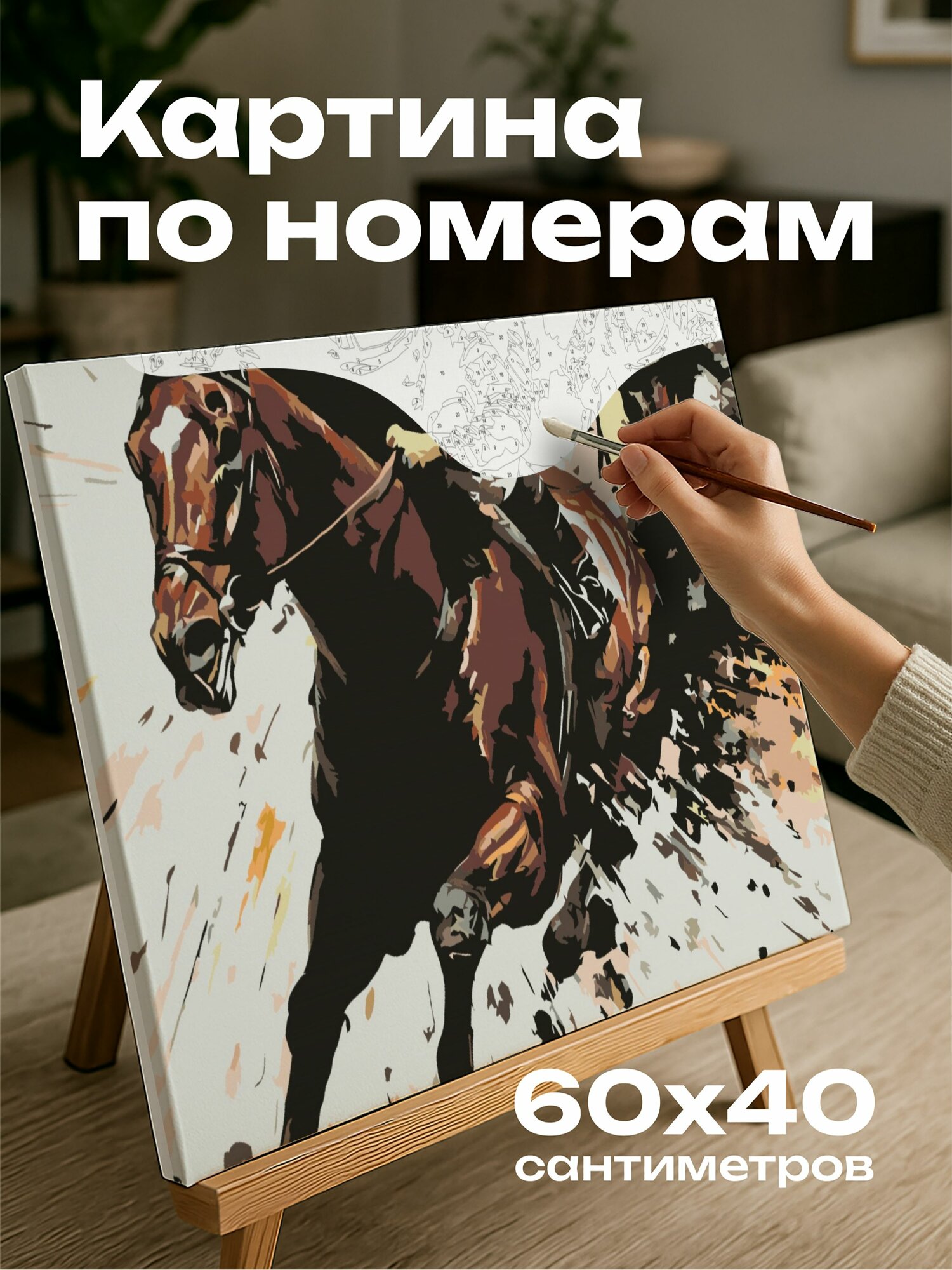 Картина по номерам 60x40 см, скакун, напряженность, жокей, скачки, масляная картина, дорожка, энергия, скорость, грохот