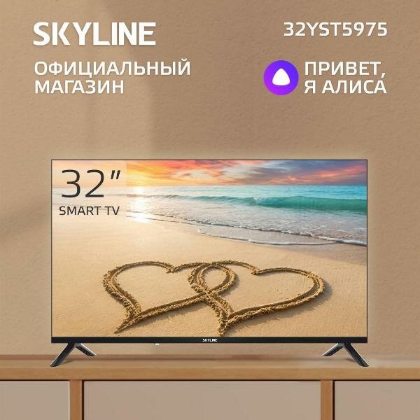 Телевизор Skyline 32YST5975