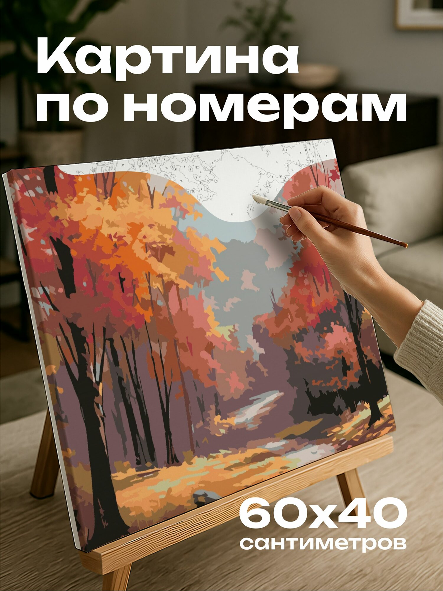 Картина по номерам 60x40 см, картина маслом, осенний пейзаж, золотые листья, малиновые листья, падающие листья