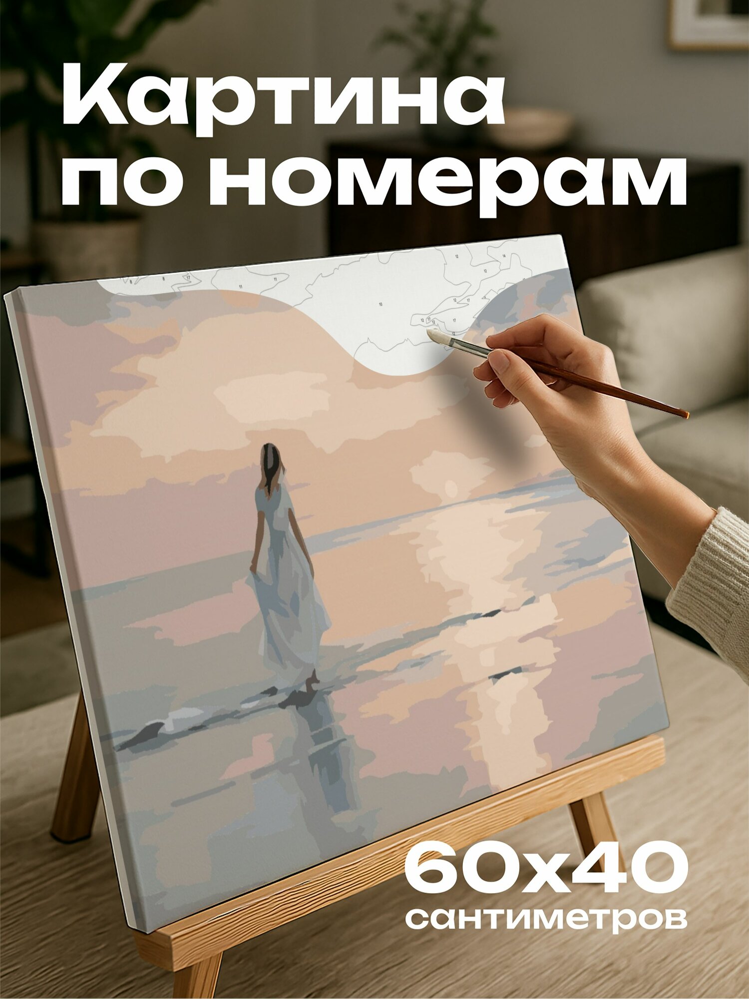 Картина по номерам 60x40 см, картина, масло, морской пейзаж, безмятежность, спокойный океан, пастельный закат