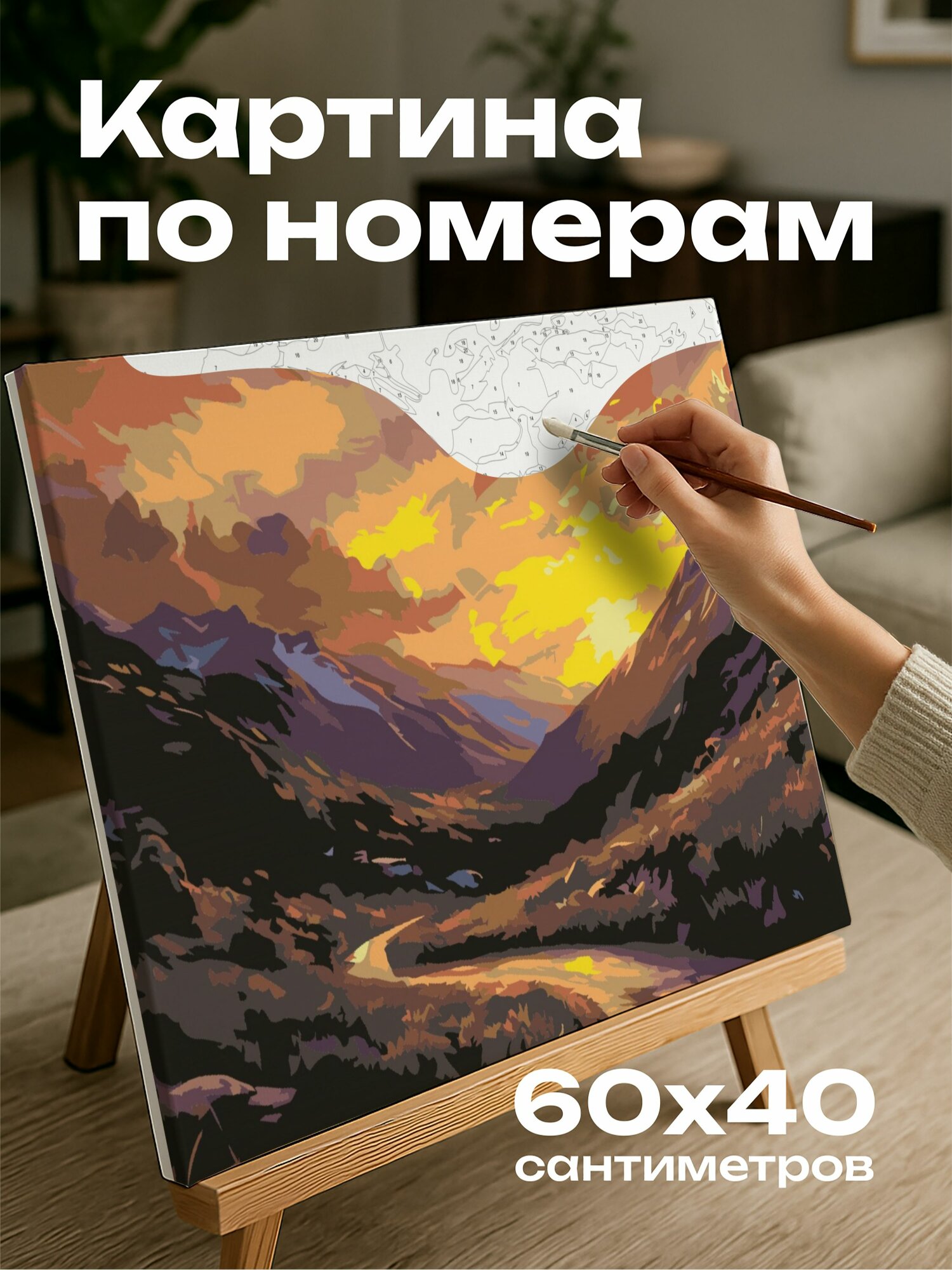 Картина по номерам 60x40 см, горный хребет, закат, извилистая дорога, масляная картина, оранжевые оттенки