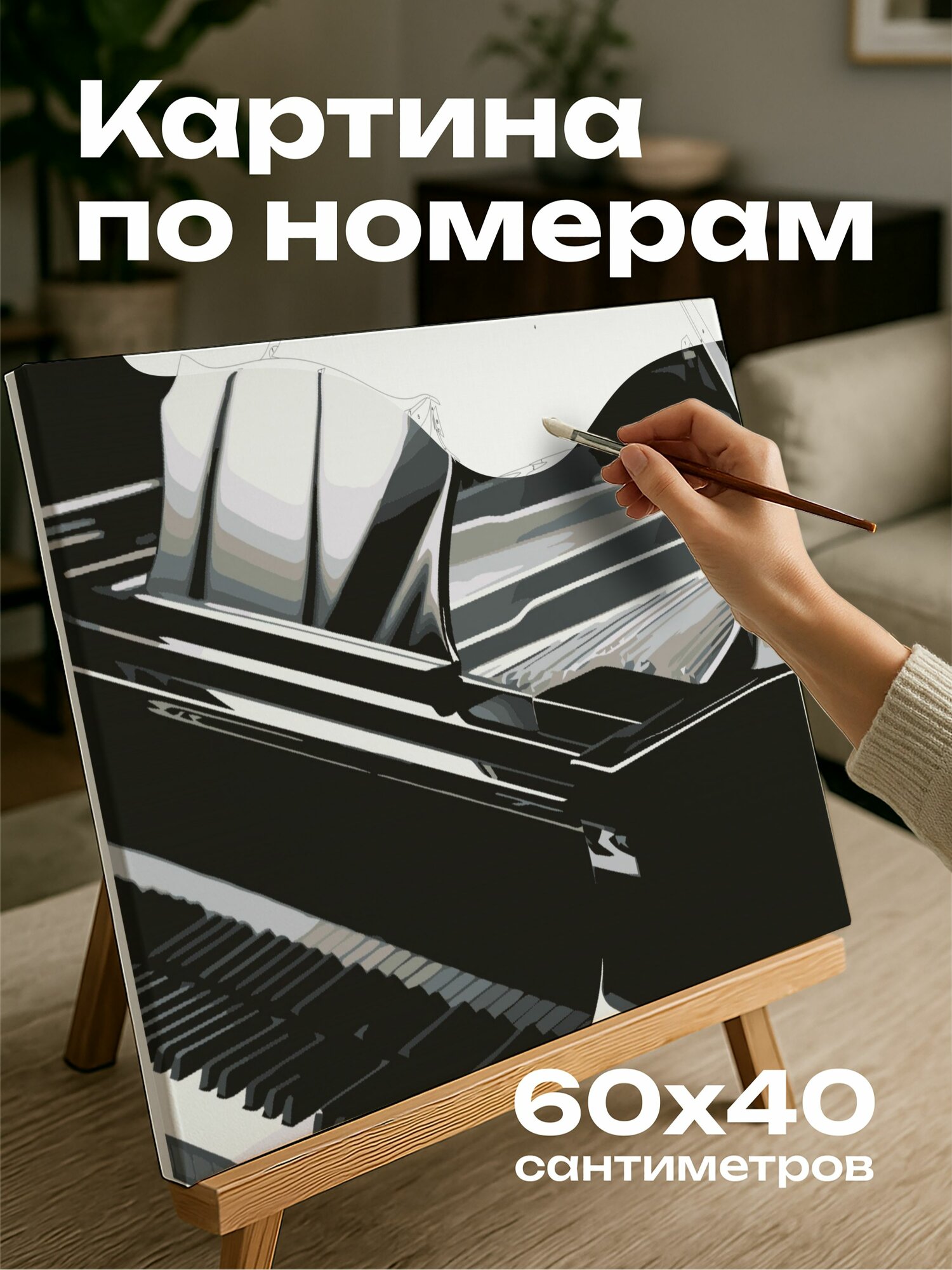 Картина по номерам 60x40 см, черно-белая фотография, рояль, клавиши, белые струны, элегантность, музыкальность