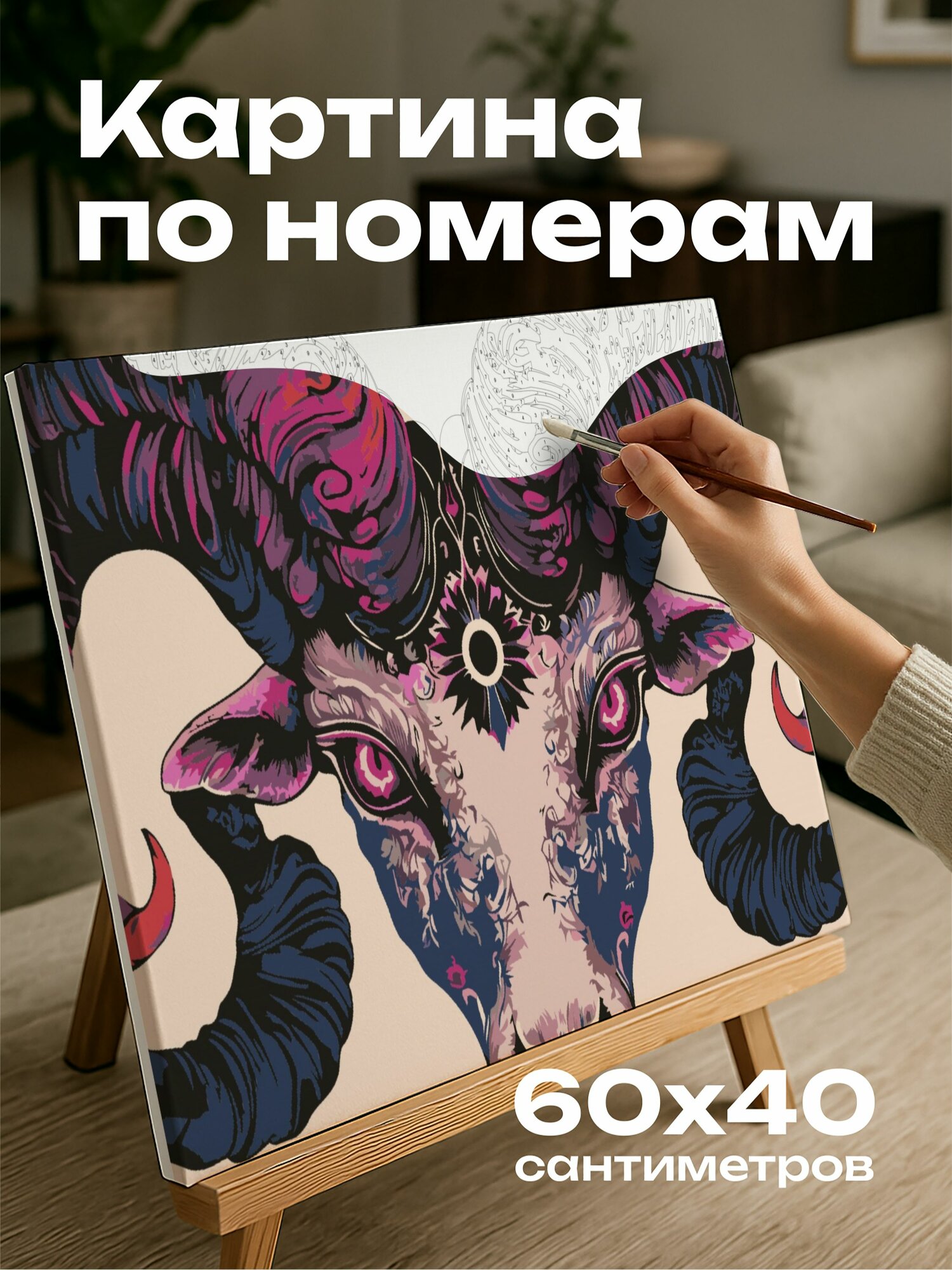 Картина по номерам 60x40 см, татуировка, знак зодиака, Овен, бараньи рога, глаза, цветовая гамма, сила, страсть, дизайн