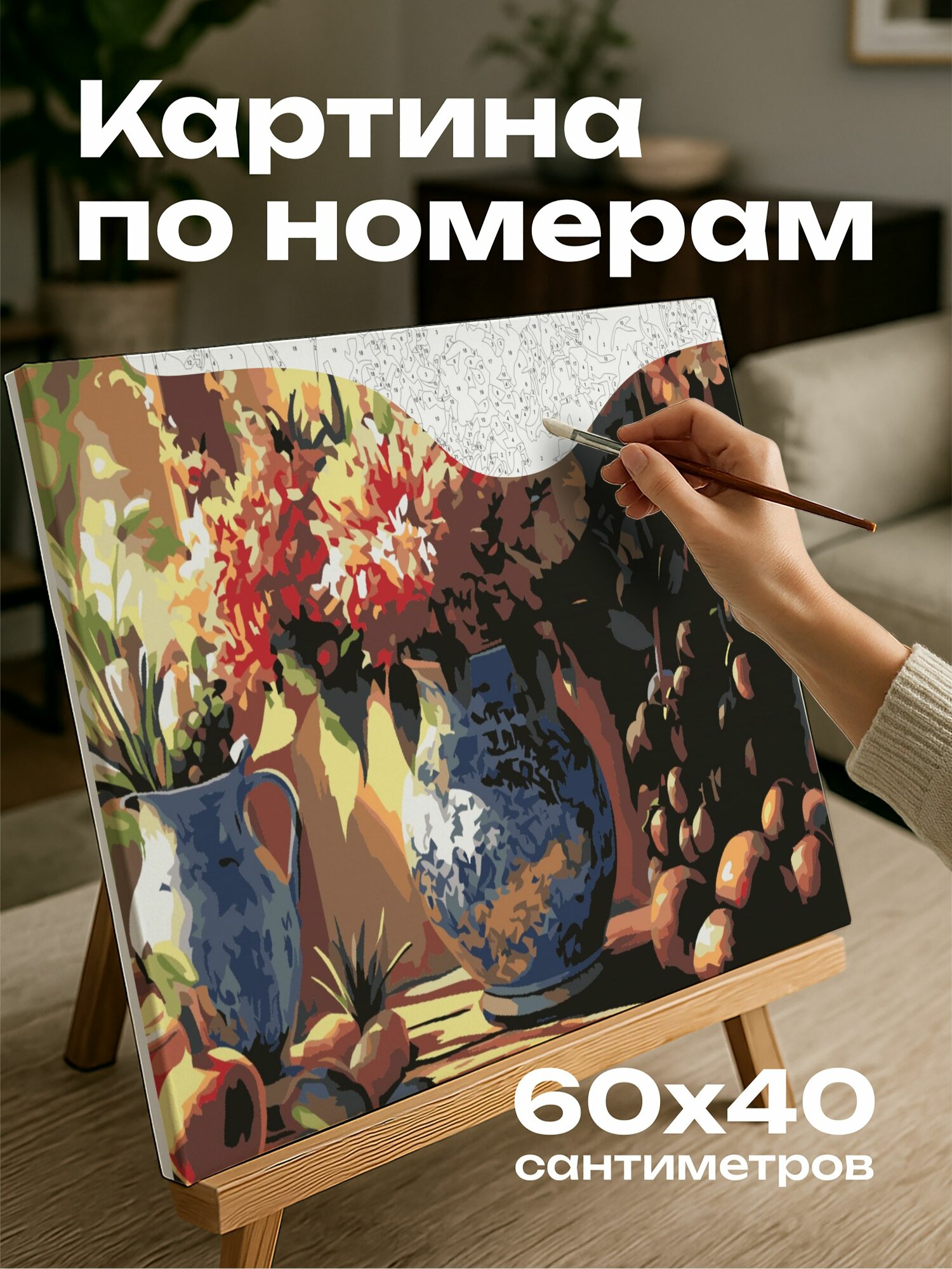 Картина по номерам 60x40 см, Натюрморт, цветы, фрукты, керамика, деревенский стиль, деревянный стол, солнечный свет