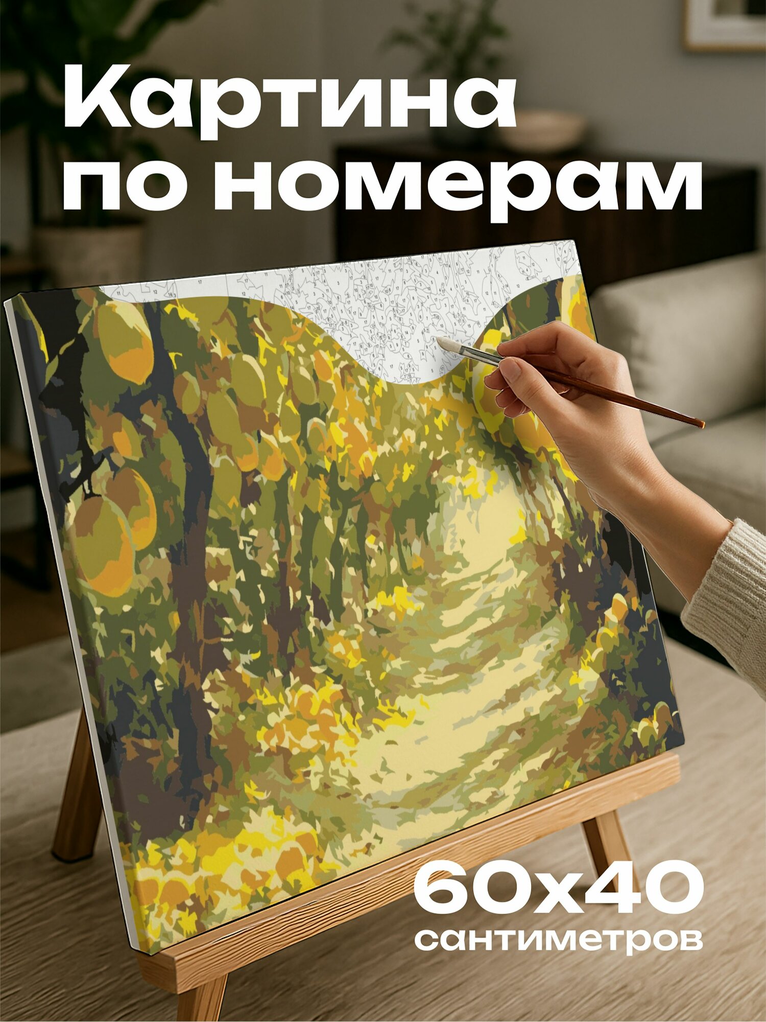 Картина по номерам 60x40 см, лимонный сад, солнце, лимоны, свежесть, жизненная сила, зеленые листья, солнечные блики