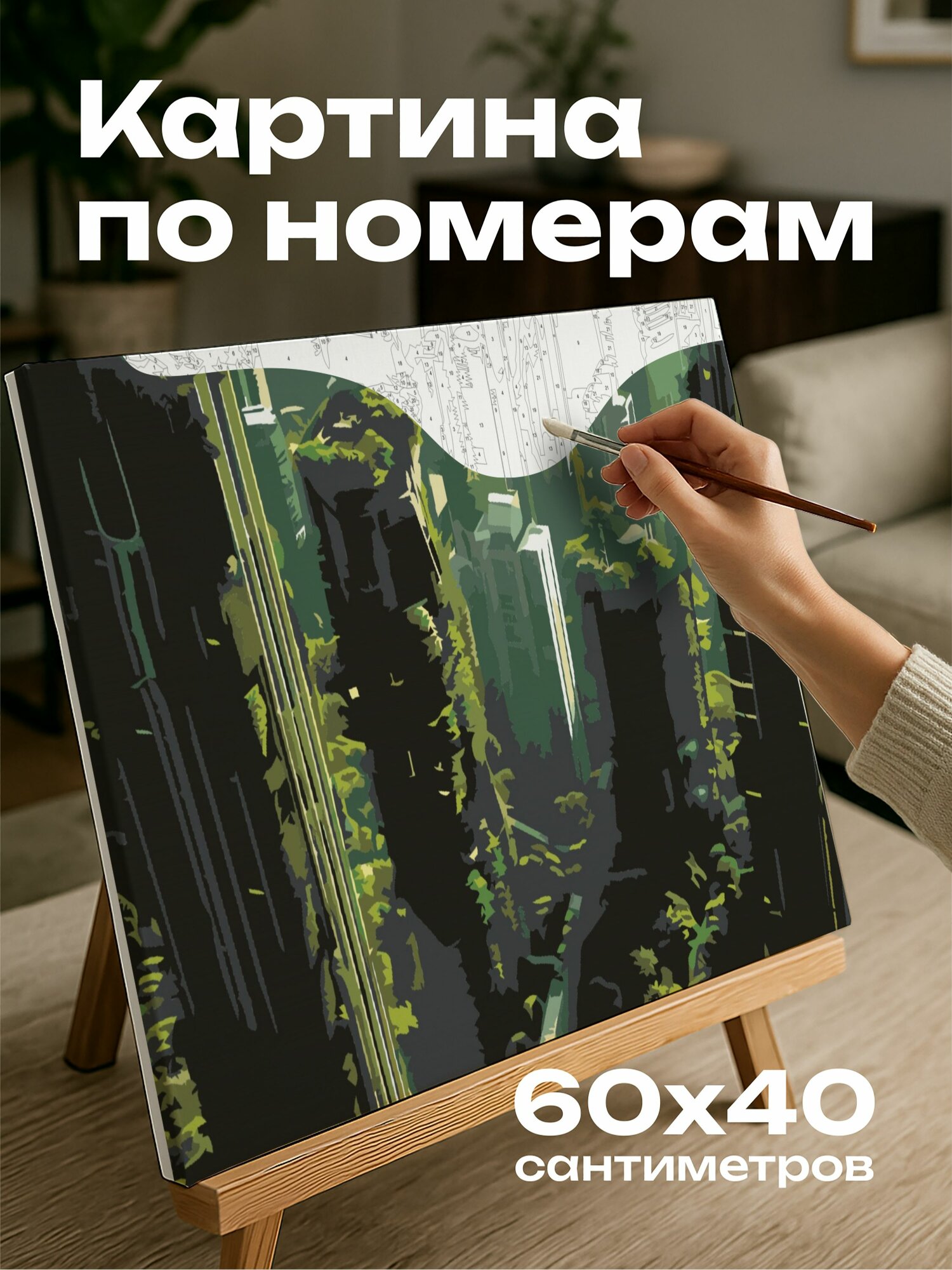 Картина по номерам 60x40 см, футуристический город, небоскребы, зеленая растительность, объединение города и прир, 5:3.