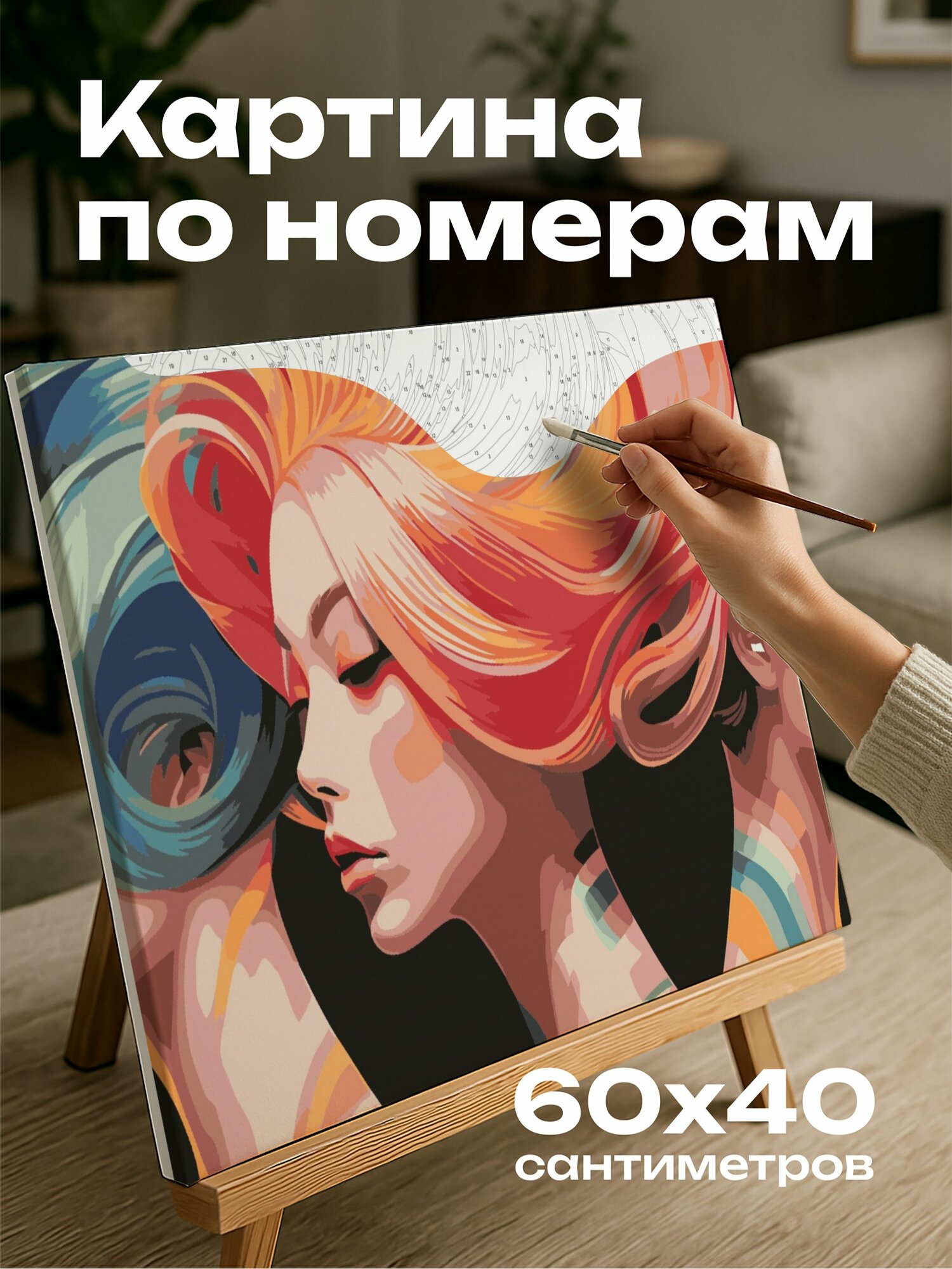 Картина по номерам 60x40 см, цифровая иллюстрация, прически, уникальные, индивидуальность, яркие цвета, смелые линии
