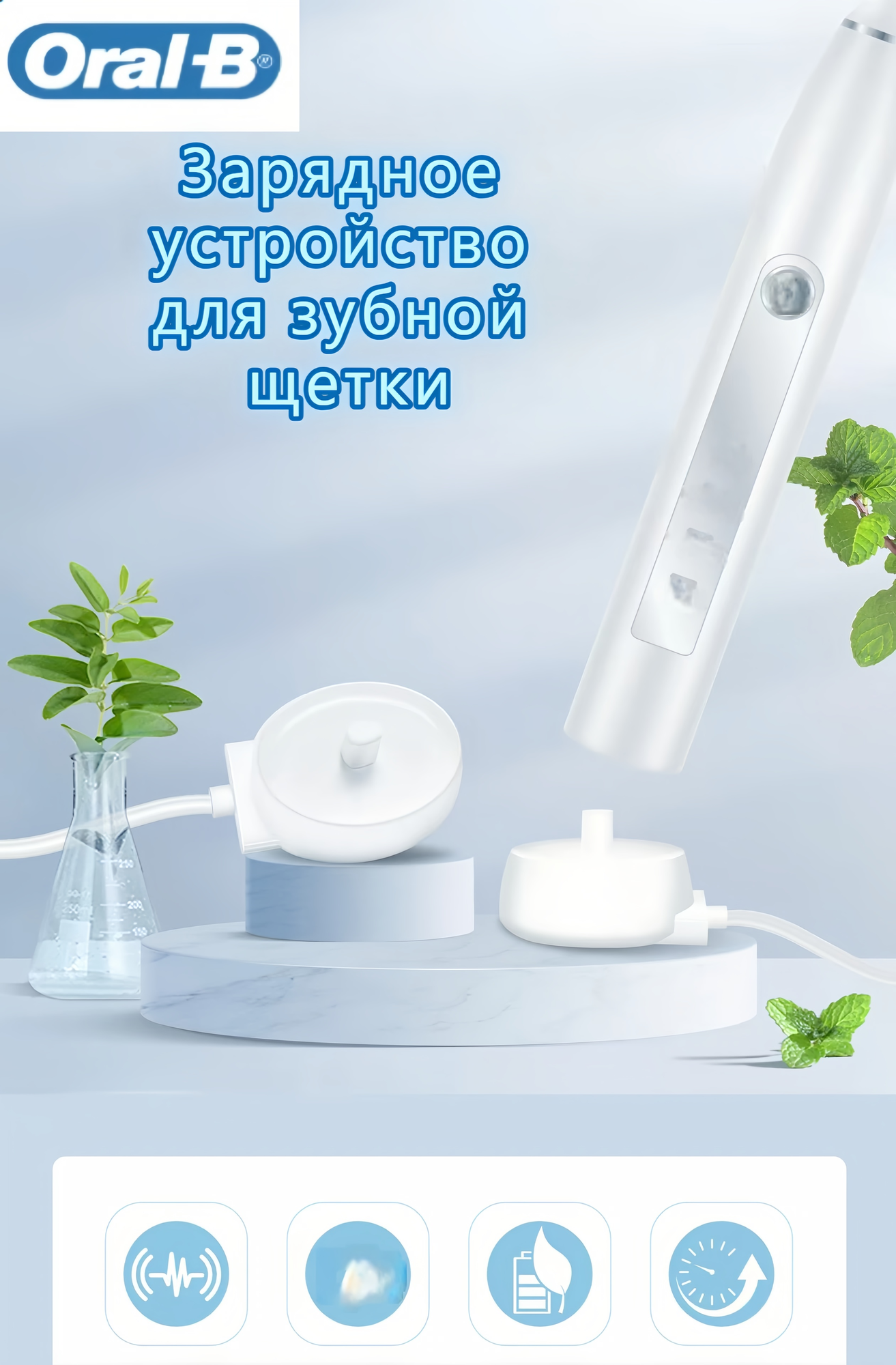 Зарядное устройство для электрических зубных щеток Braun Oral-B , белый